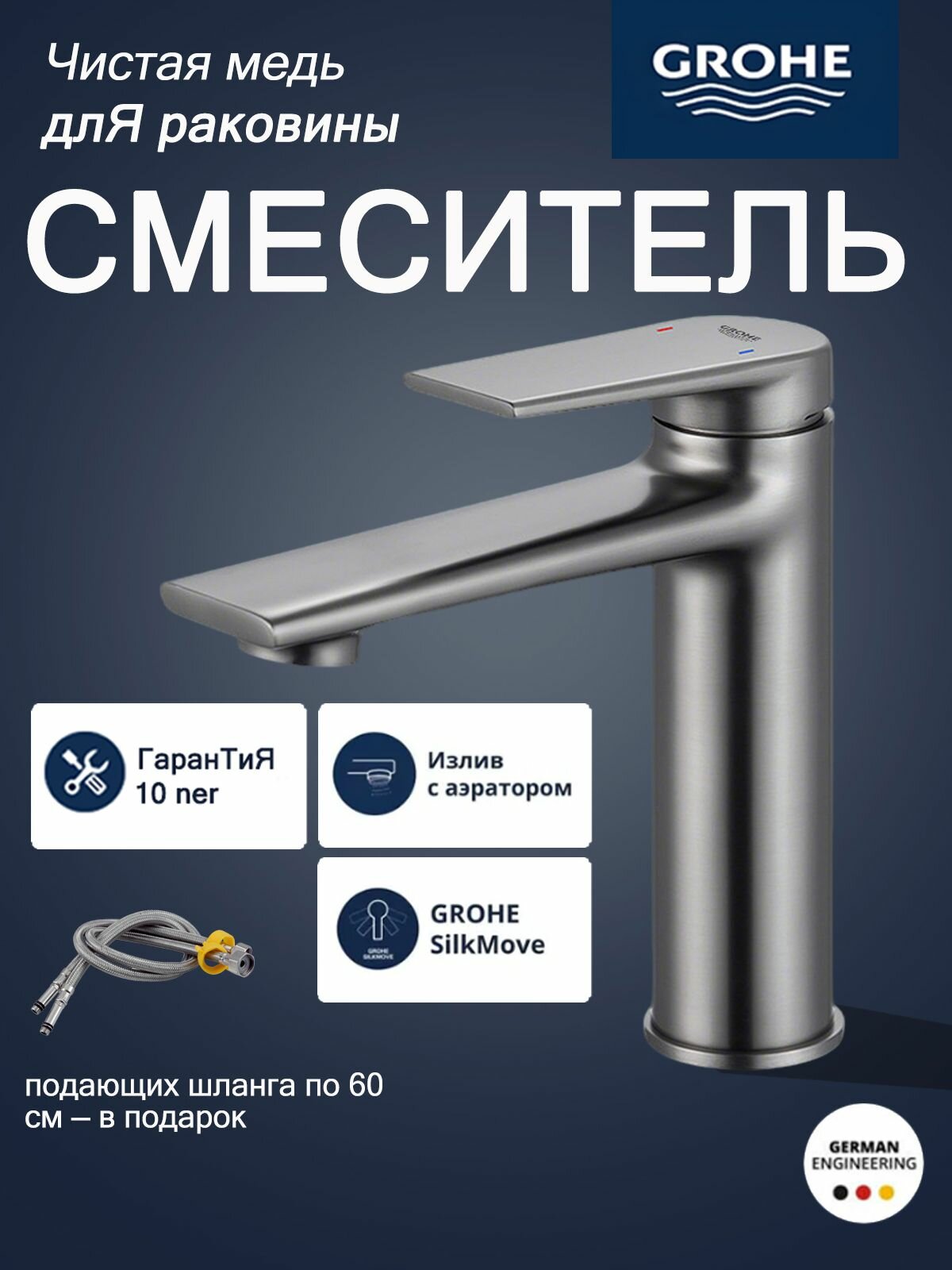 Cмеситель для раковины в ванной / однорычажный GROHE Изготовлен из чистой меди.