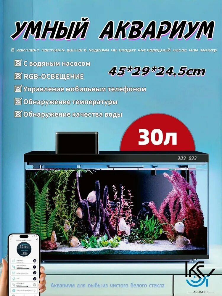 Умный аквариум XIAOMEI 30 литров с управлением с мобильного телефона, водяным насосом, освещением и кормушкой, тестом качества воды, тестом температуры, отсеком для обратного фильтра