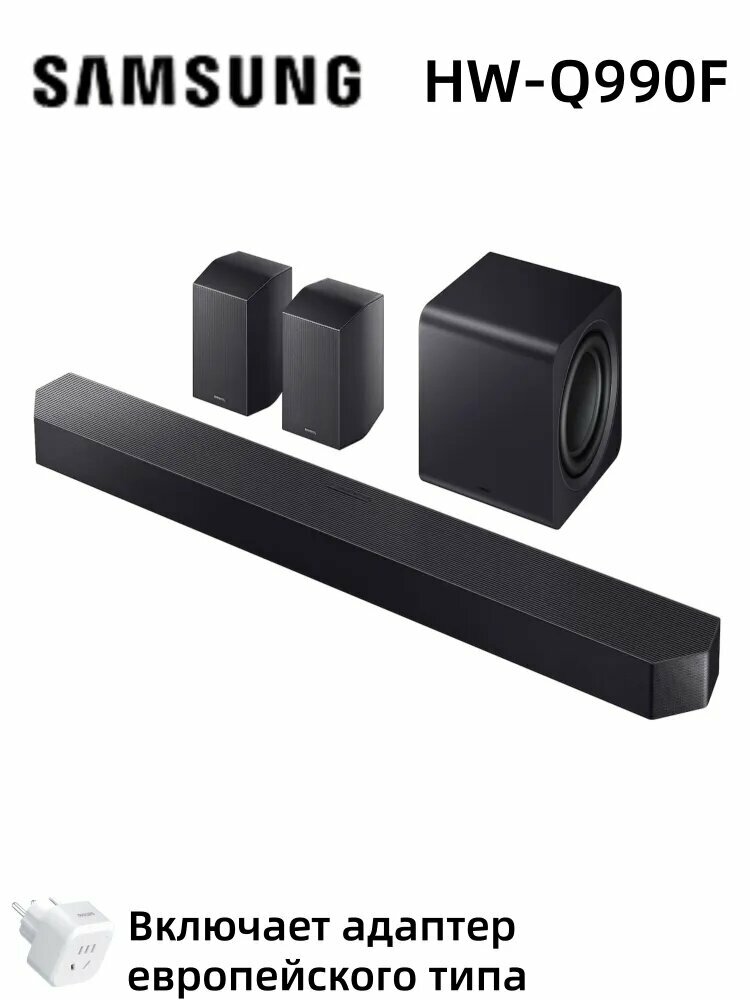 Акустическая система для телевизора HW-Q990F с динамиками Dolby Atmos для домашнего кинотеатра