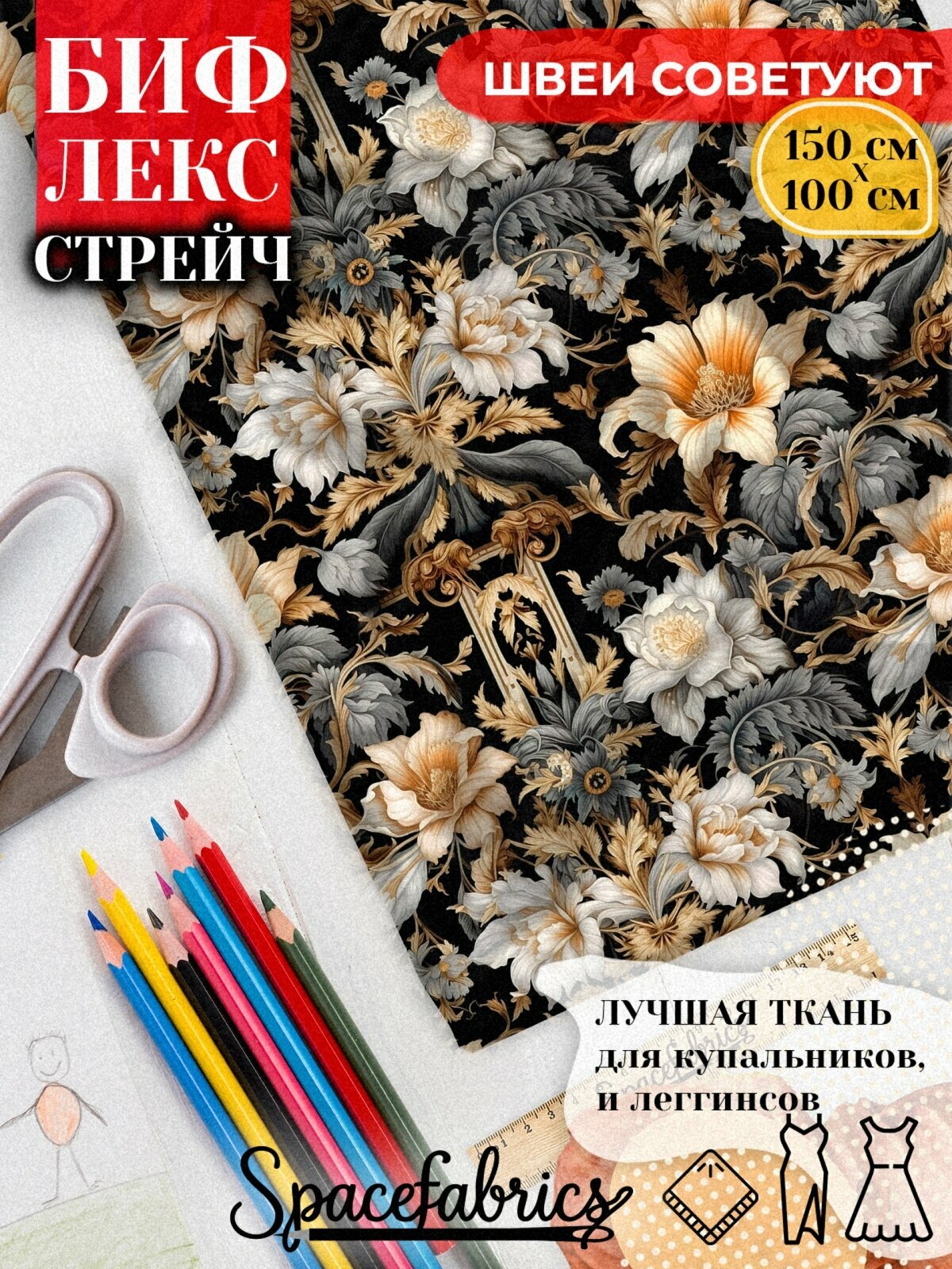 Бифлекс ткань для шитья и рукоделия, 240 г/м2, отрез 150х100 см, трикотажная стрейч ткань с принтом