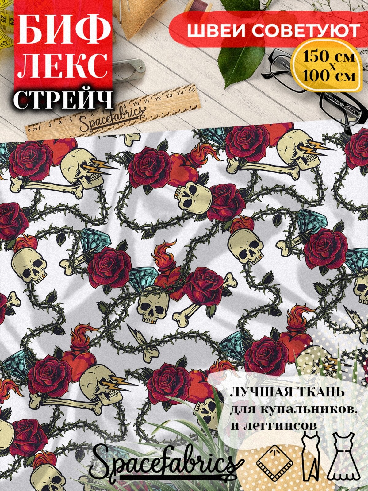 Бифлекс ткань для шитья и рукоделия, 240 г/м2, отрез 150х100 см, трикотажная стрейч ткань с принтом