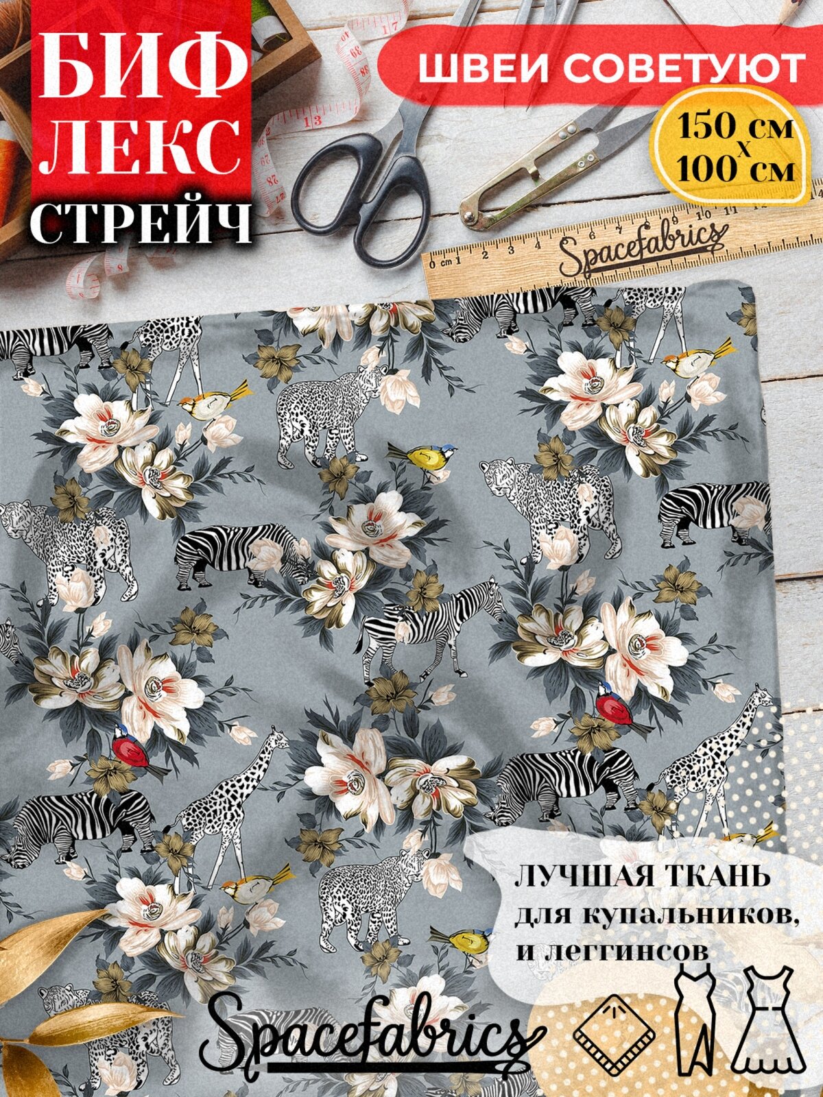 Бифлекс ткань для шитья и рукоделия, 240 г/м2, отрез 150х100 см, трикотажная стрейч ткань с принтом
