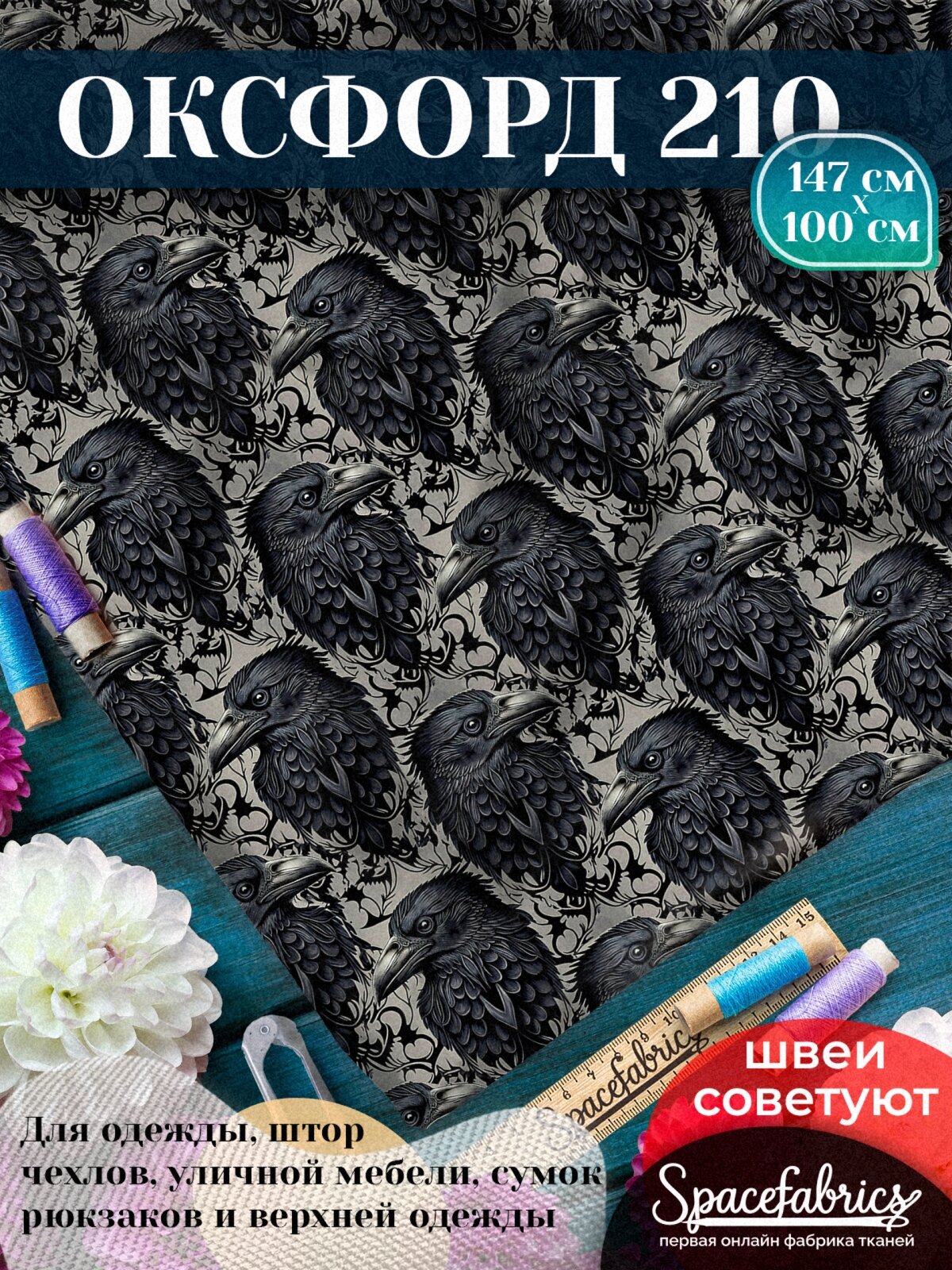 Оксфорд 210D WR/PU. 95 гр/кв. м. 150*100 см. Ткань с принтом для одежды, рюкзаков, чехлов, палаток, уличной мебели