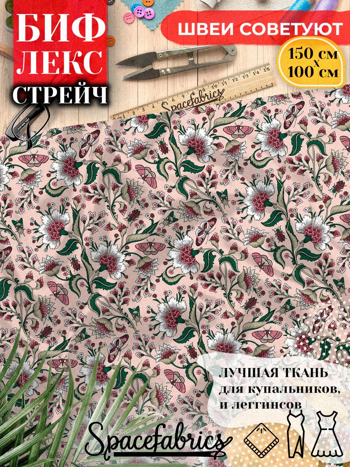 Бифлекс ткань для шитья и рукоделия, 240 г/м2, отрез 150х100 см, трикотажная стрейч ткань с принтом