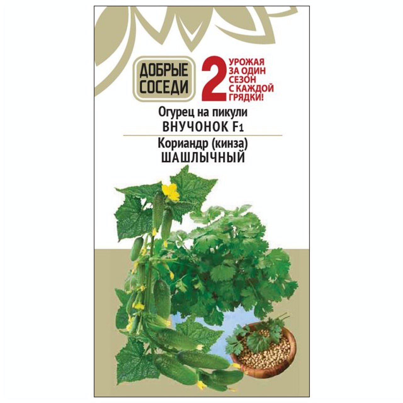 Семена огурец Внучонок F1 8шт Кориандр овощной Шашлычный 1 г, для дачи, сада, огорода и на рассаду