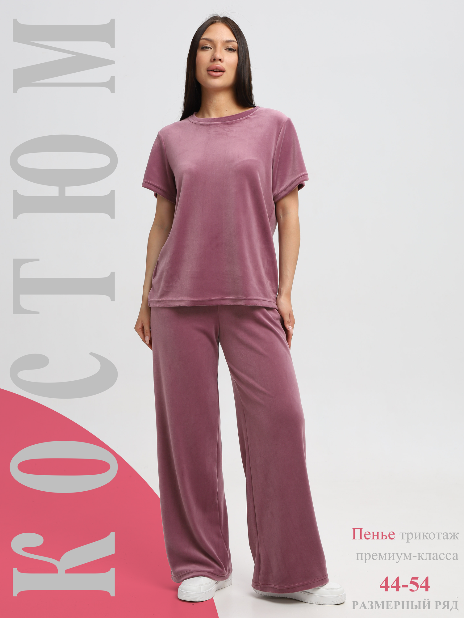 Комплект одежды 729/сухая роза