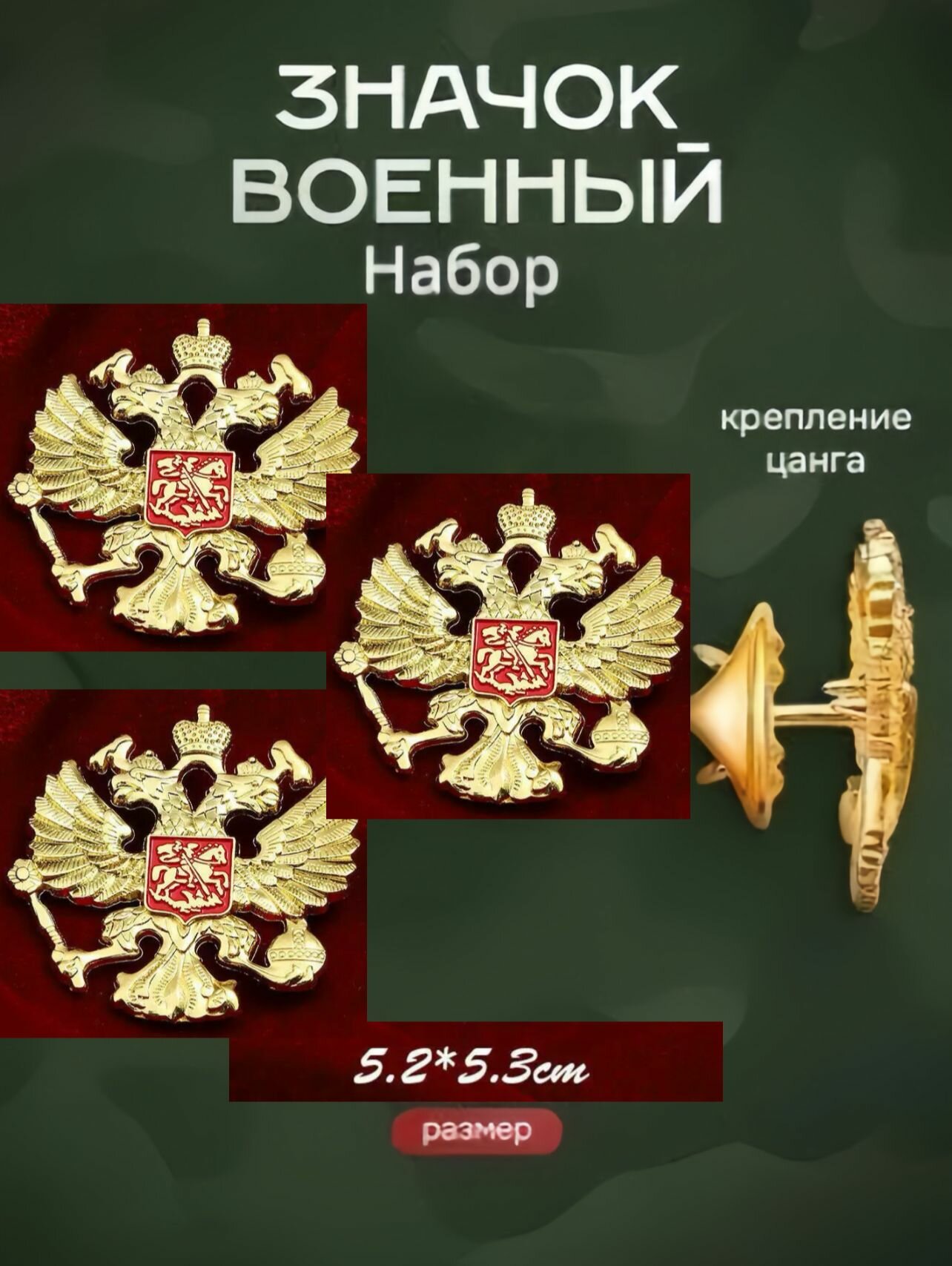 Значок Эмблема с гербом России на берет, фуражку или шапку ушанку; Значок герб России