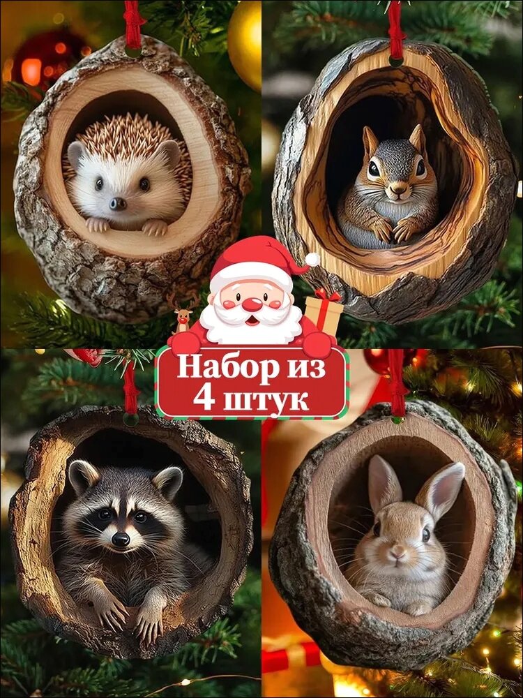 Елочные украшения 9 см Игрушка-зверушка, Животные разноцветный 4 шт.