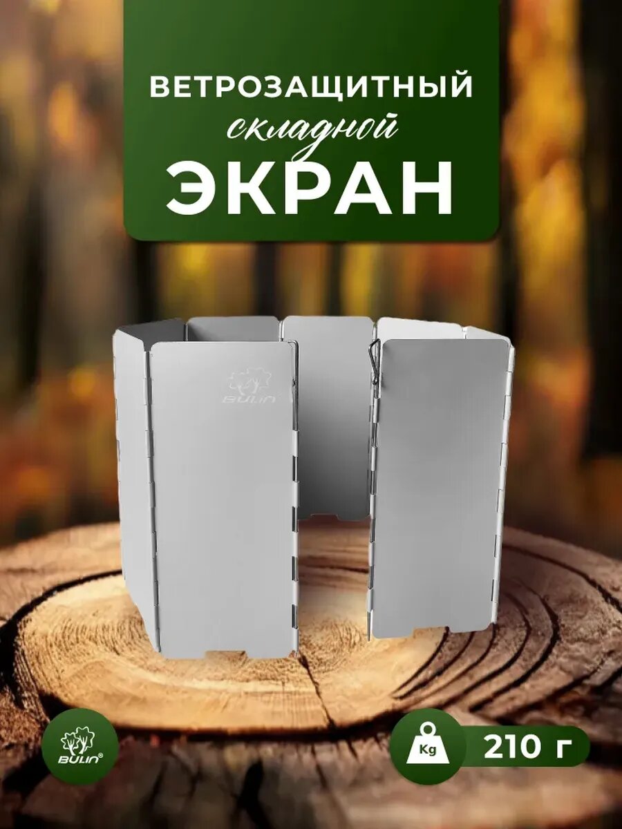 Экран Bulin BL500-K1, ветрозащитный, алюминий, серый, складной