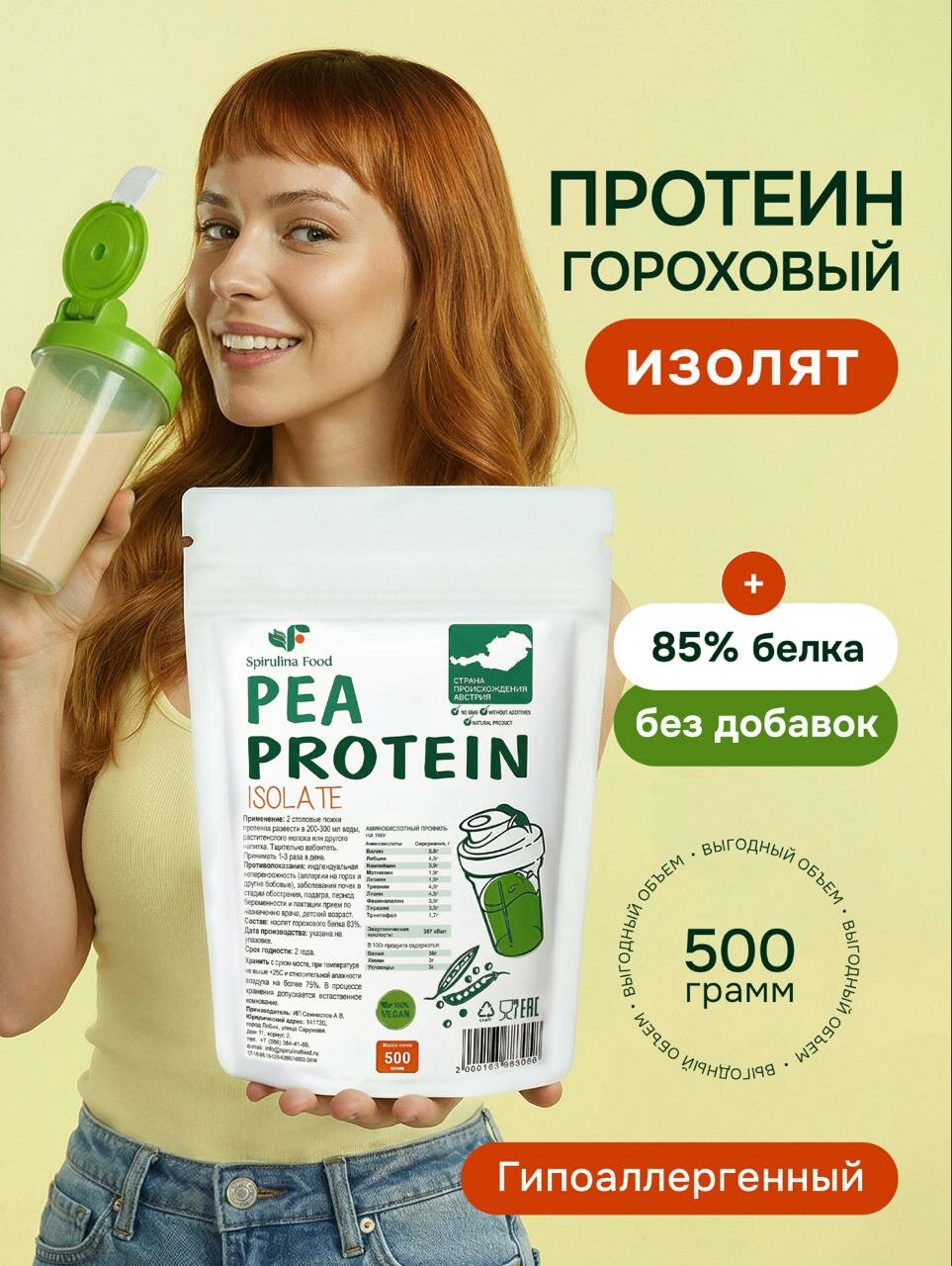 Гороховый протеин 85% 500 гр, изолят горохового белка Spirulinafood