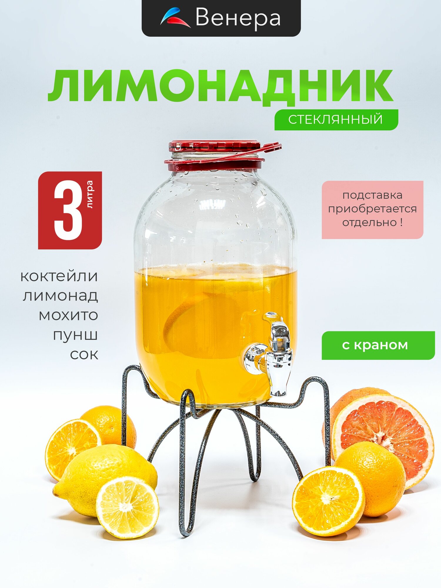 Лимонадница с краном 3 л Венера, диспенсер для напитков без подставки, банка лимонадник 3 литра