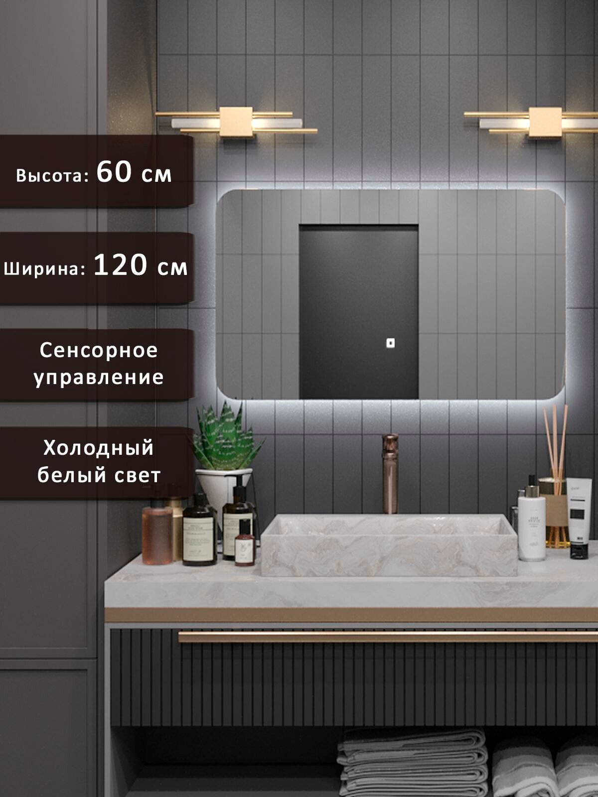 Зеркало с подсветкой в ванную настенное Alias Палантин 60*120, холодный свет, сенсор