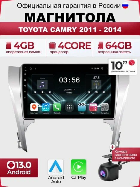 Магнитола Тойота Камри 50 2011-2014 на Android 13.0, Toyota Camry 50, 4+64Гб, комплект рамка + проводка, 10.1 дюйма