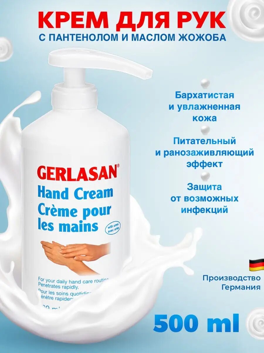 Крем защищающий Gehwol Gerlan Handcreme для кожи рук 500 мл.