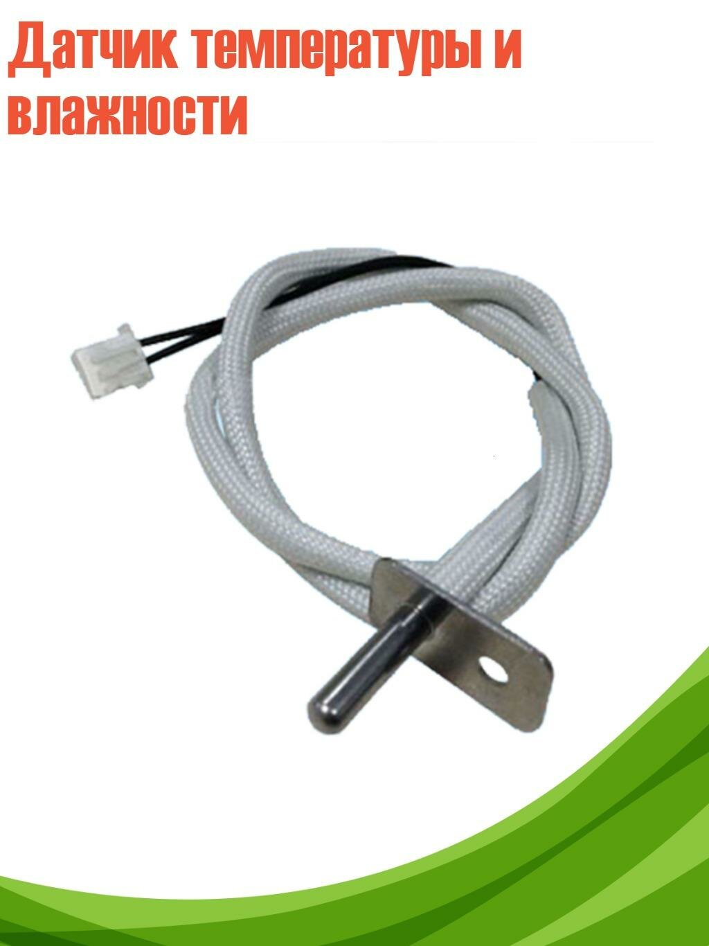 Датчик температуры и влажности