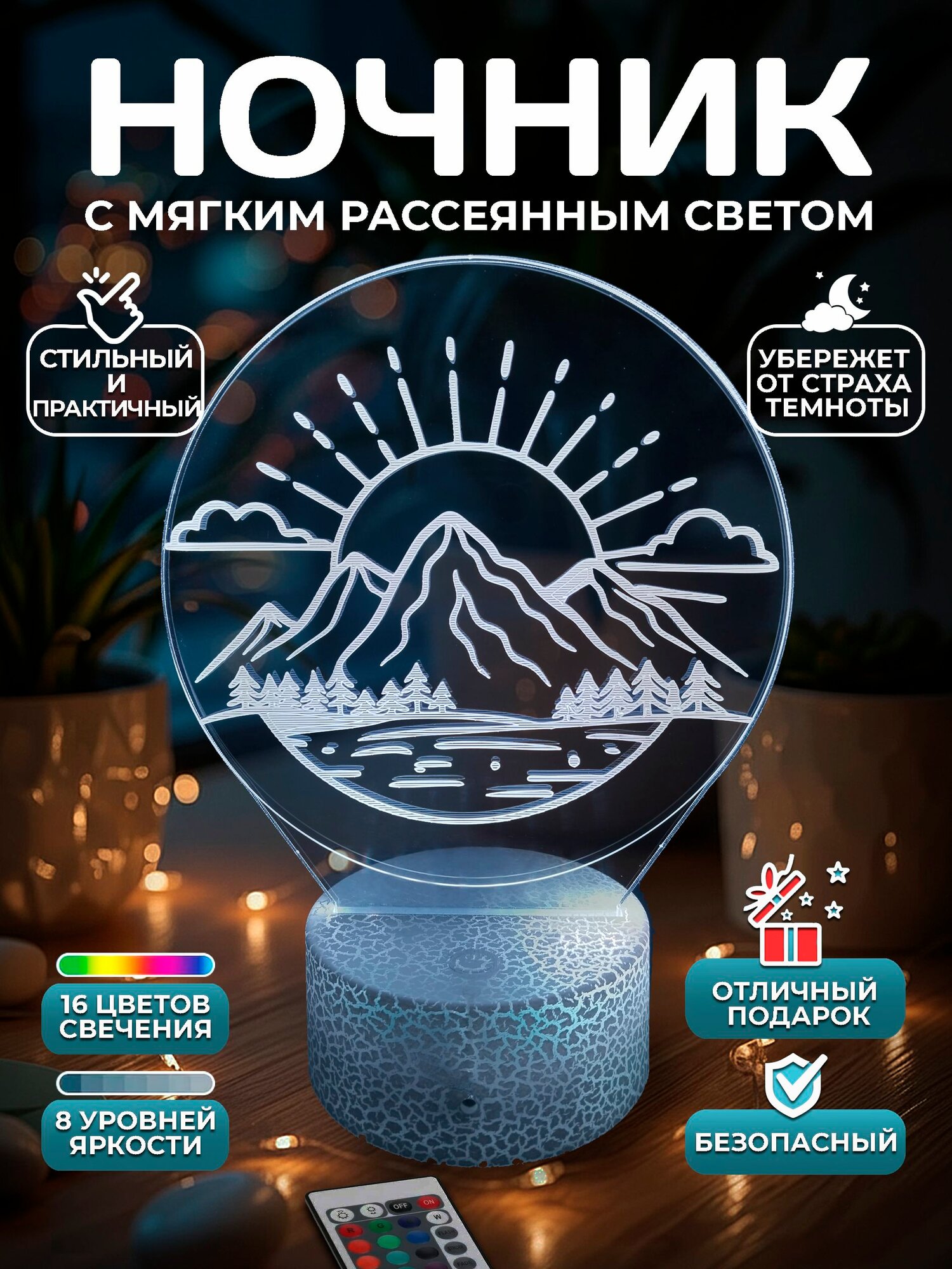 Ночник кракелюр "Солнце, горы"