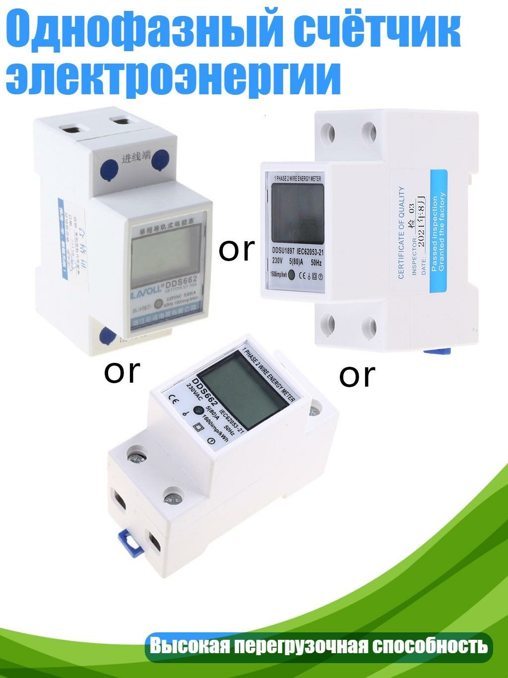 Однофазный счётчик электроэнергии, Белый - Другое