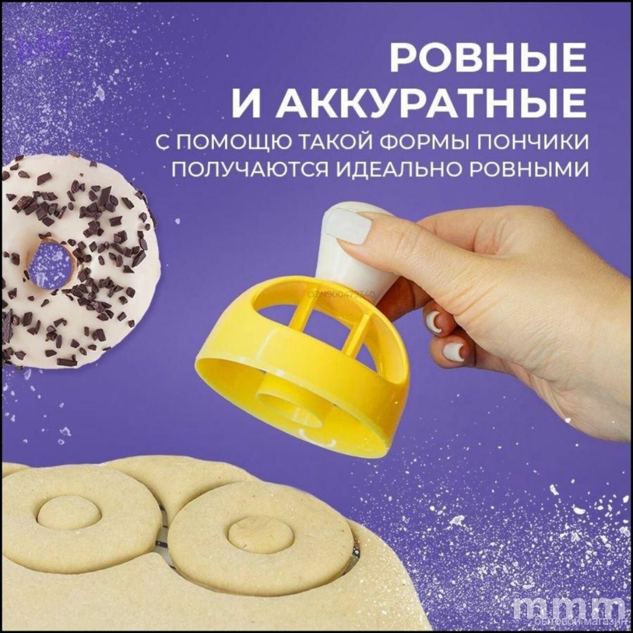 Форма для вырубки теста — фото 1