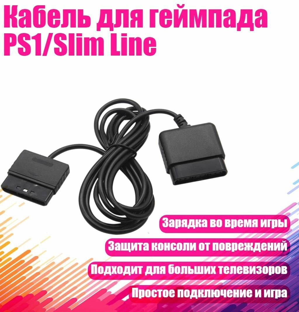 Кабель для геймпада PS1/Slim Line