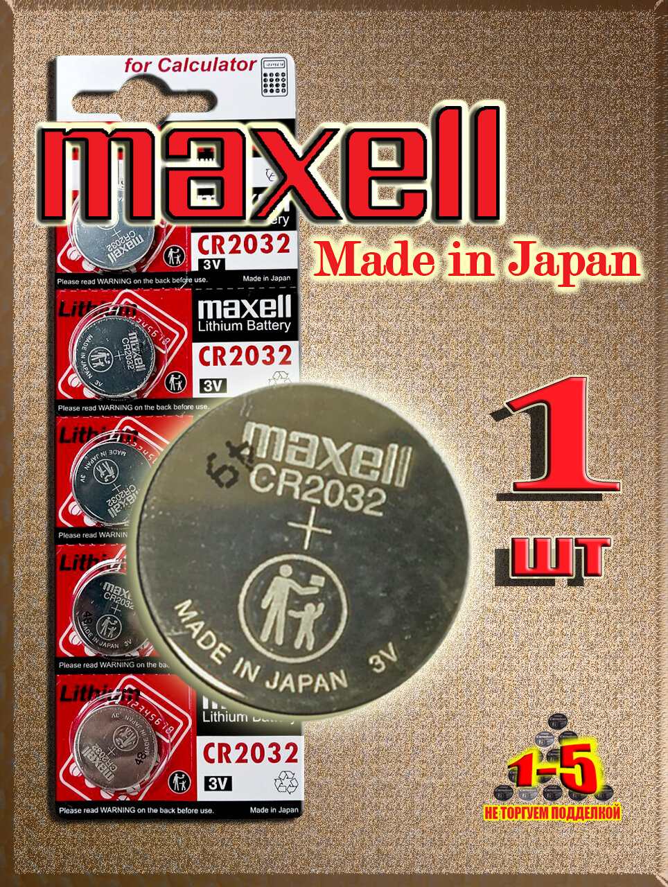 CR2032 Maxell 1шт. (Made in Japan) литиевый элемент питания 3V,