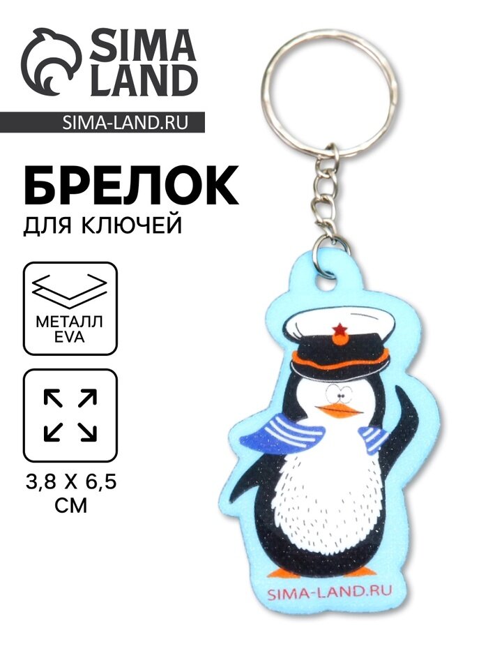 Брелок для поиска ключей