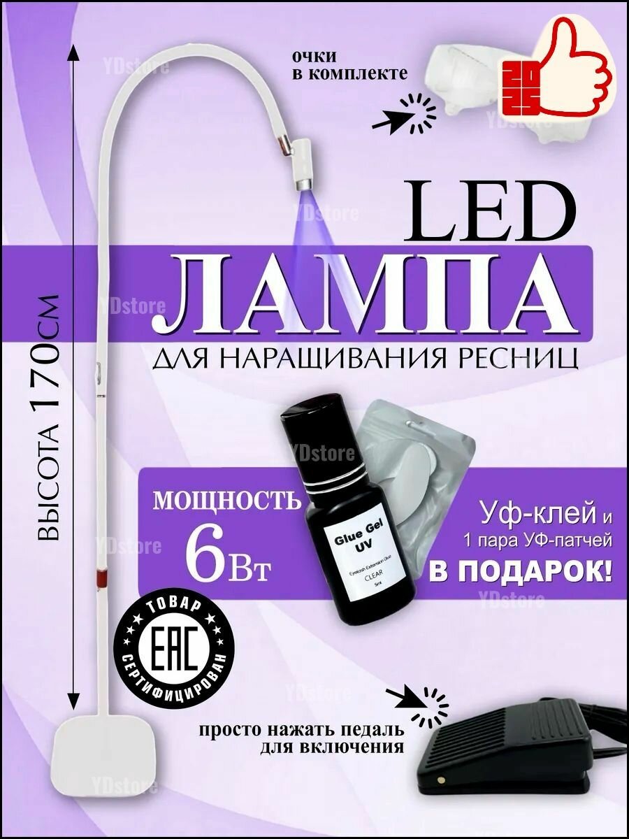 УФ LED Лампа насадка на пинцет для наращивание ресниц