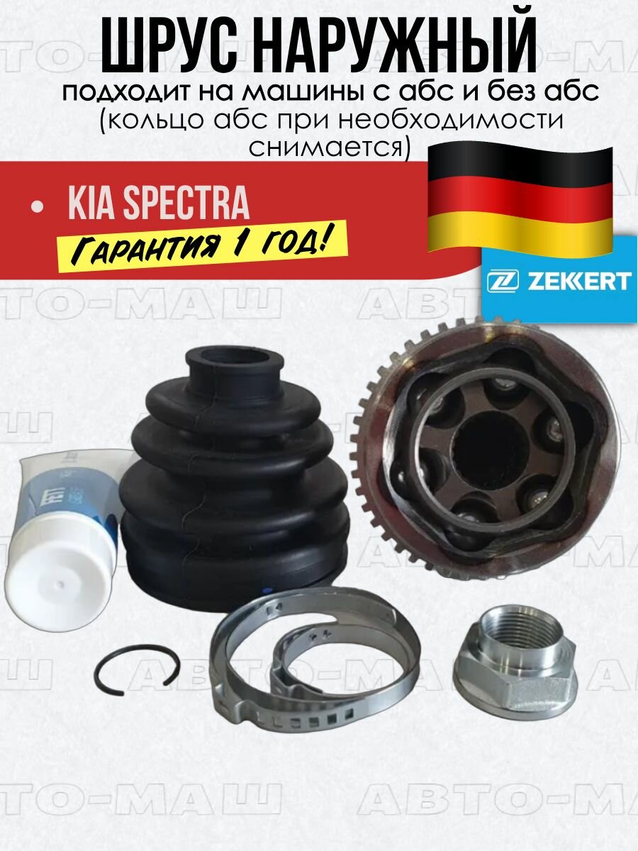 Шрус наружный (граната) Киа Спектра kia Spectra