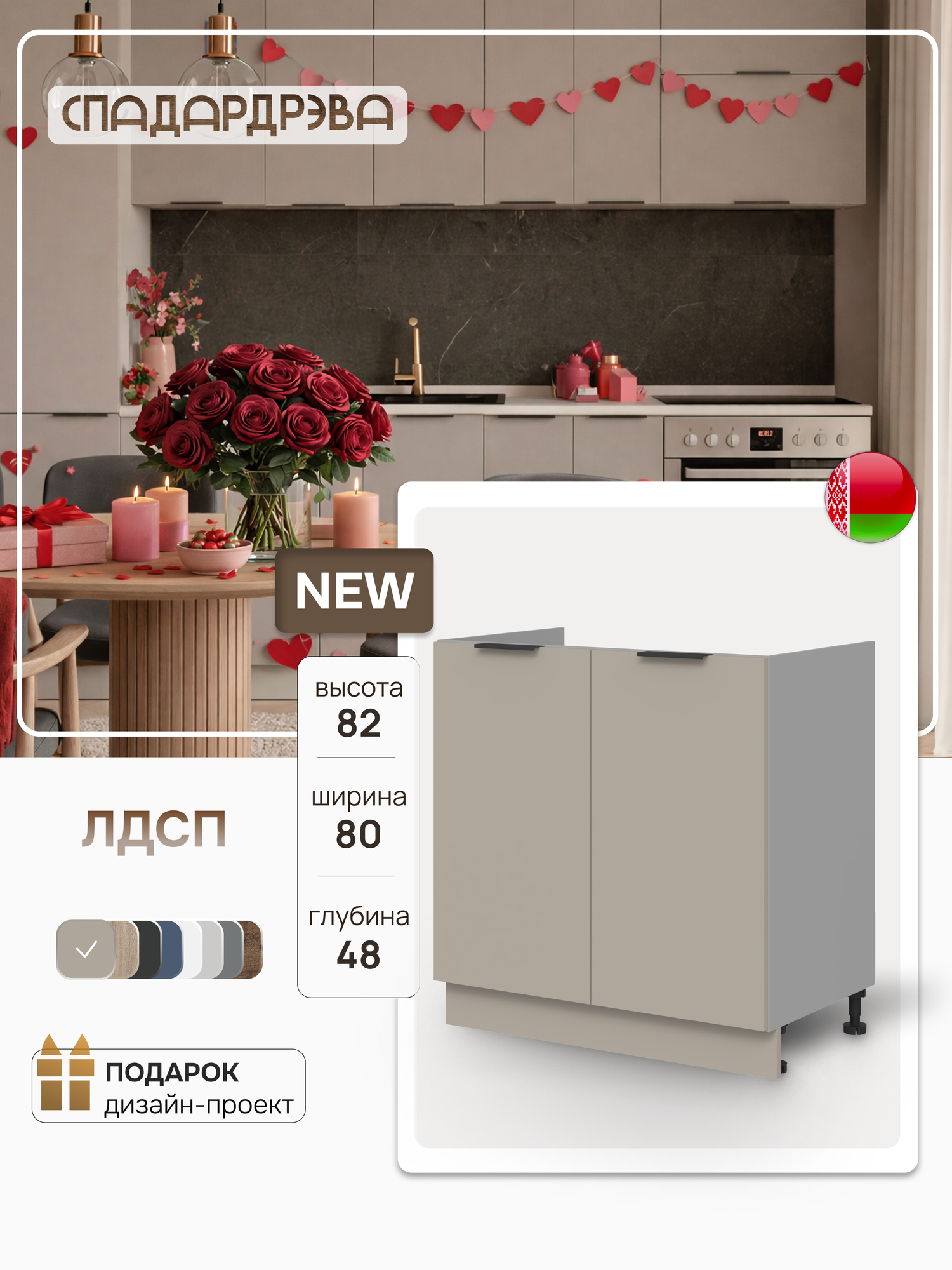 Модуль кухонный напольный под мойку, СпадарДрэва, модульная кухня, 800х480х820 мм, ЛДСП