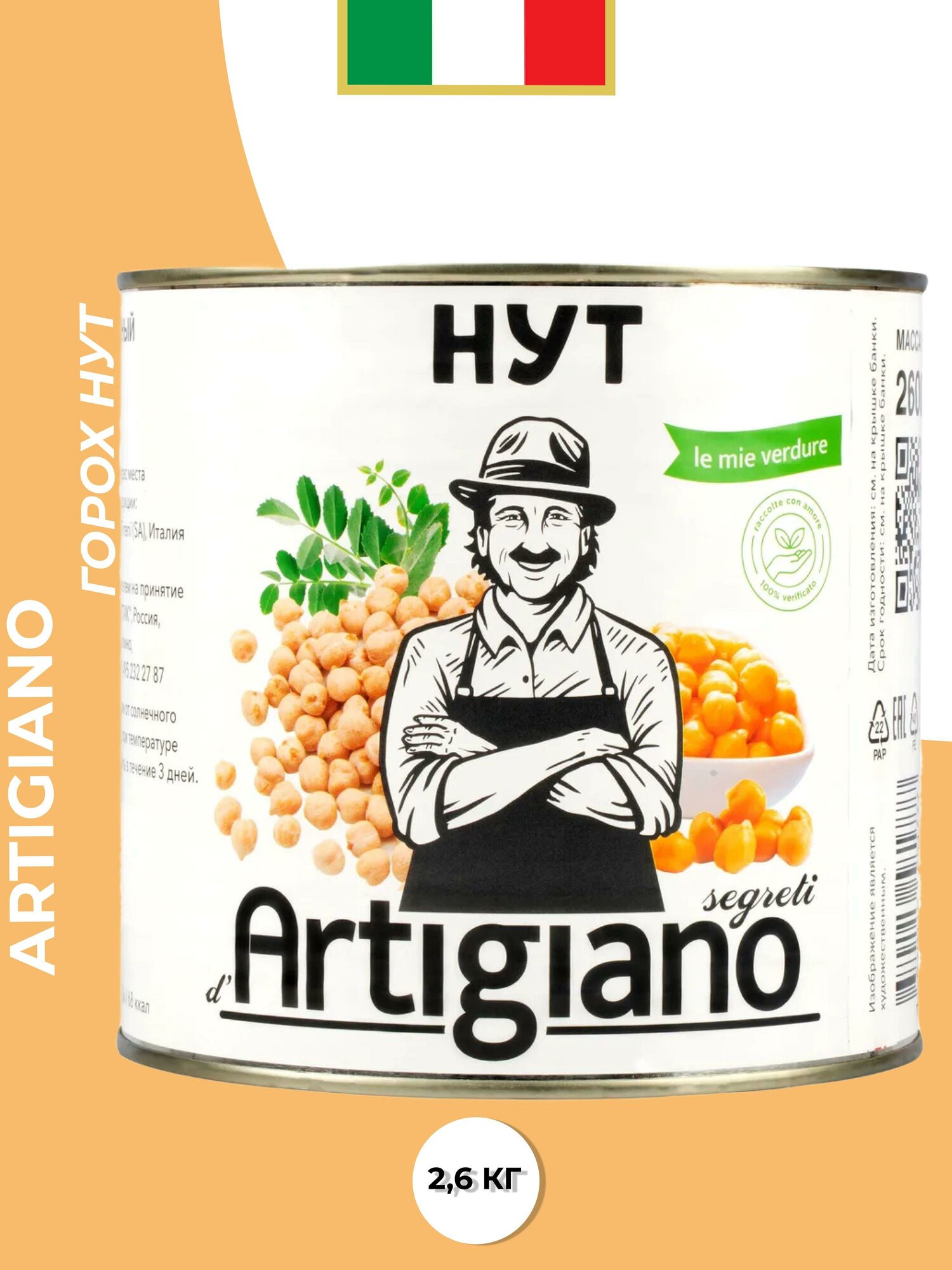 Горох нут консервированный ARTIGIANO, 2,6 кг