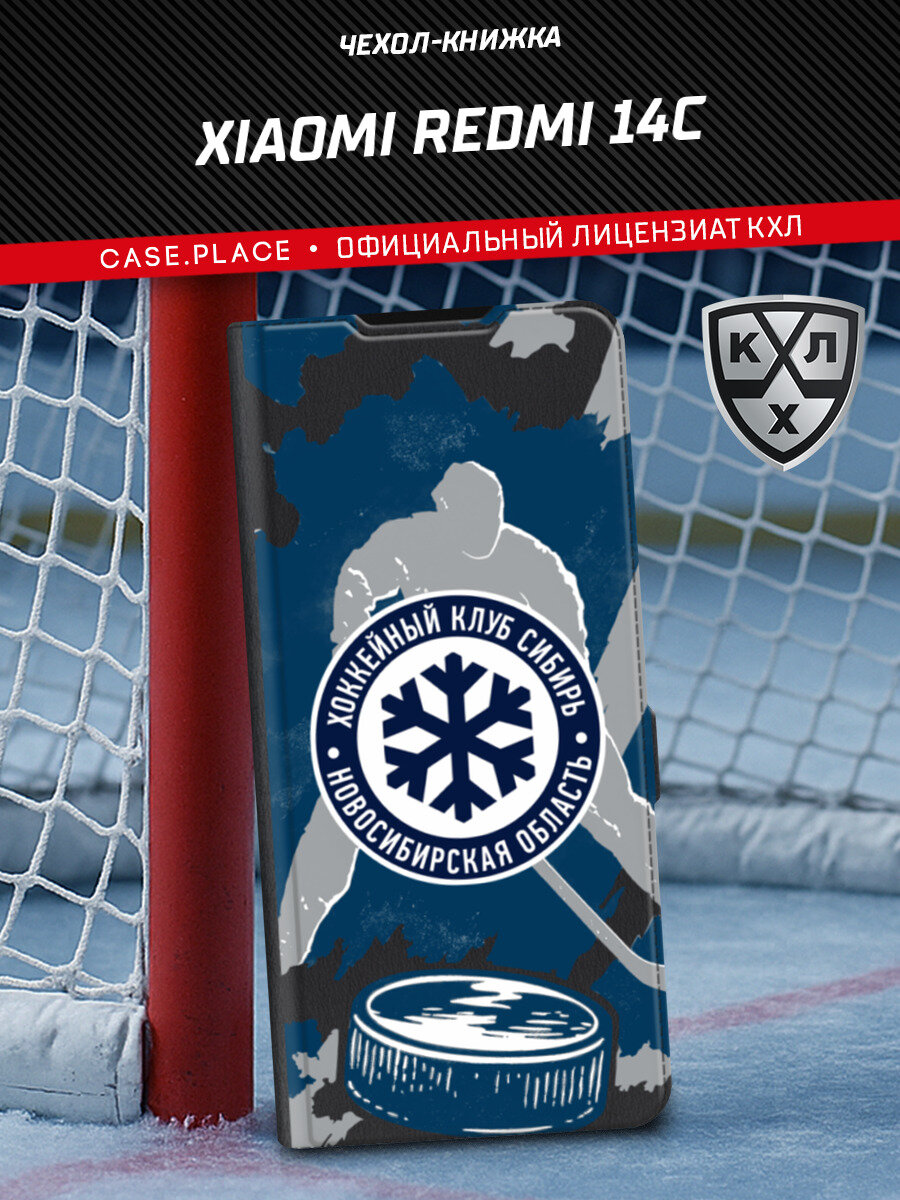 Чехол-книжка на Xiaomi Redmi 14C/Poco C75 4G / Сяоми Редми 14C/Поко C75 4G с принтом "Сибирь КХЛ", черный