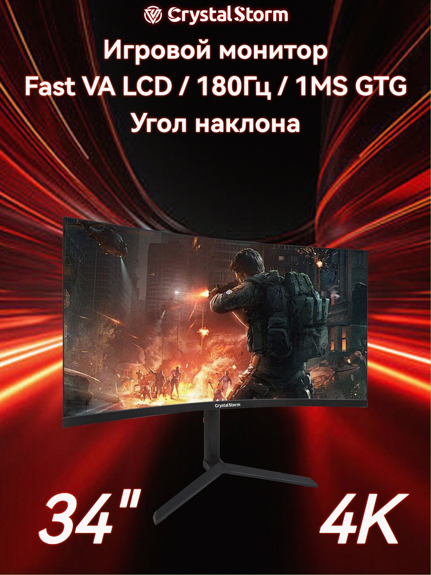 CrystalStorm 34" Монитор 3440x1440 180 Гц, VA, Чёрный игровой, для компьютера