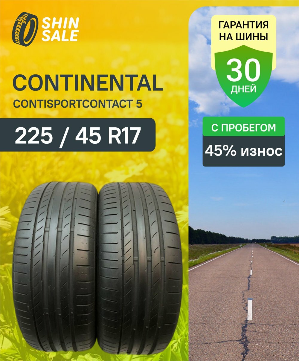 Летние БУ шины Continental ContiSportContact 5 225/45 R17 40.0% износ T0164557
