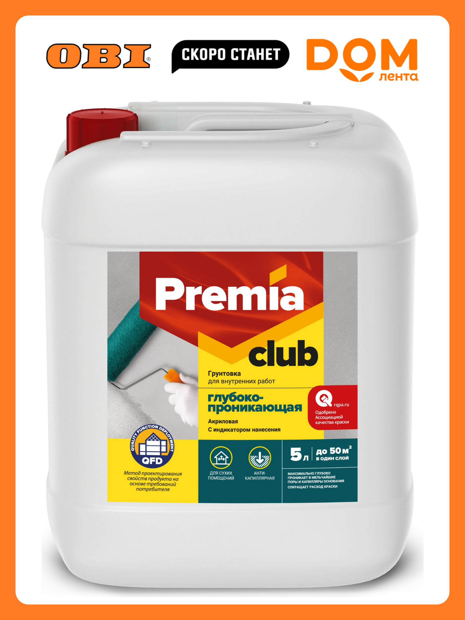 Грунтовка глубокопроникающая PREMIA CLUB для внутренних работ 5 л