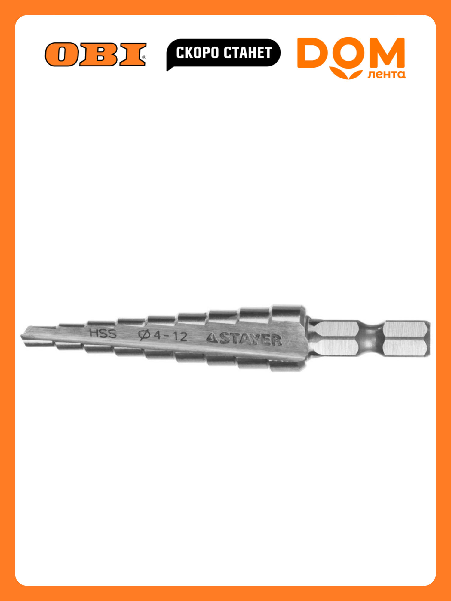 Сверло по металлу STAYER hss 4-12 мм, 9 ступеней