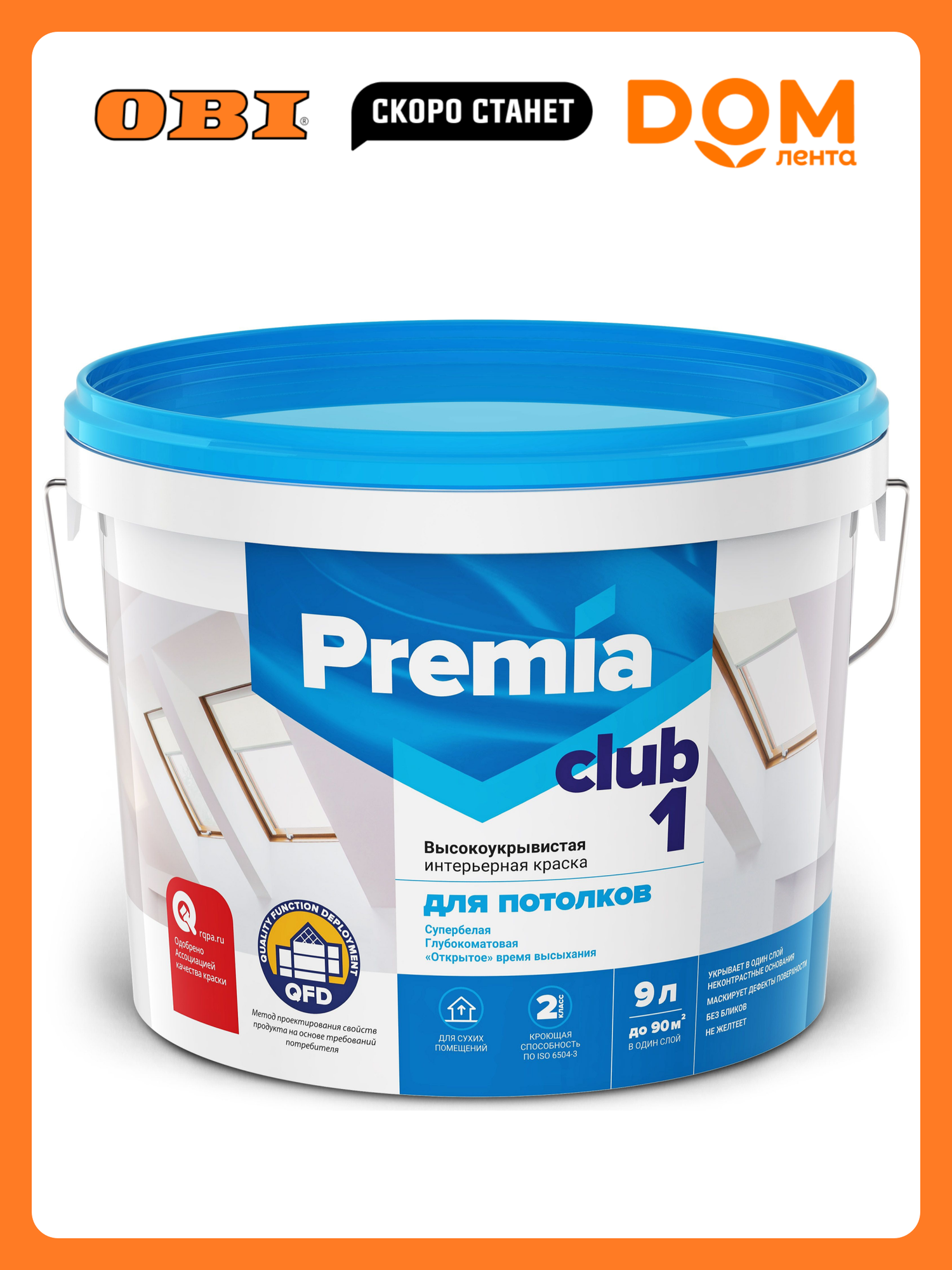 Краска интерьерная глубокоматовая для потолков PREMIA CLUB 1 белая ведро 9 л