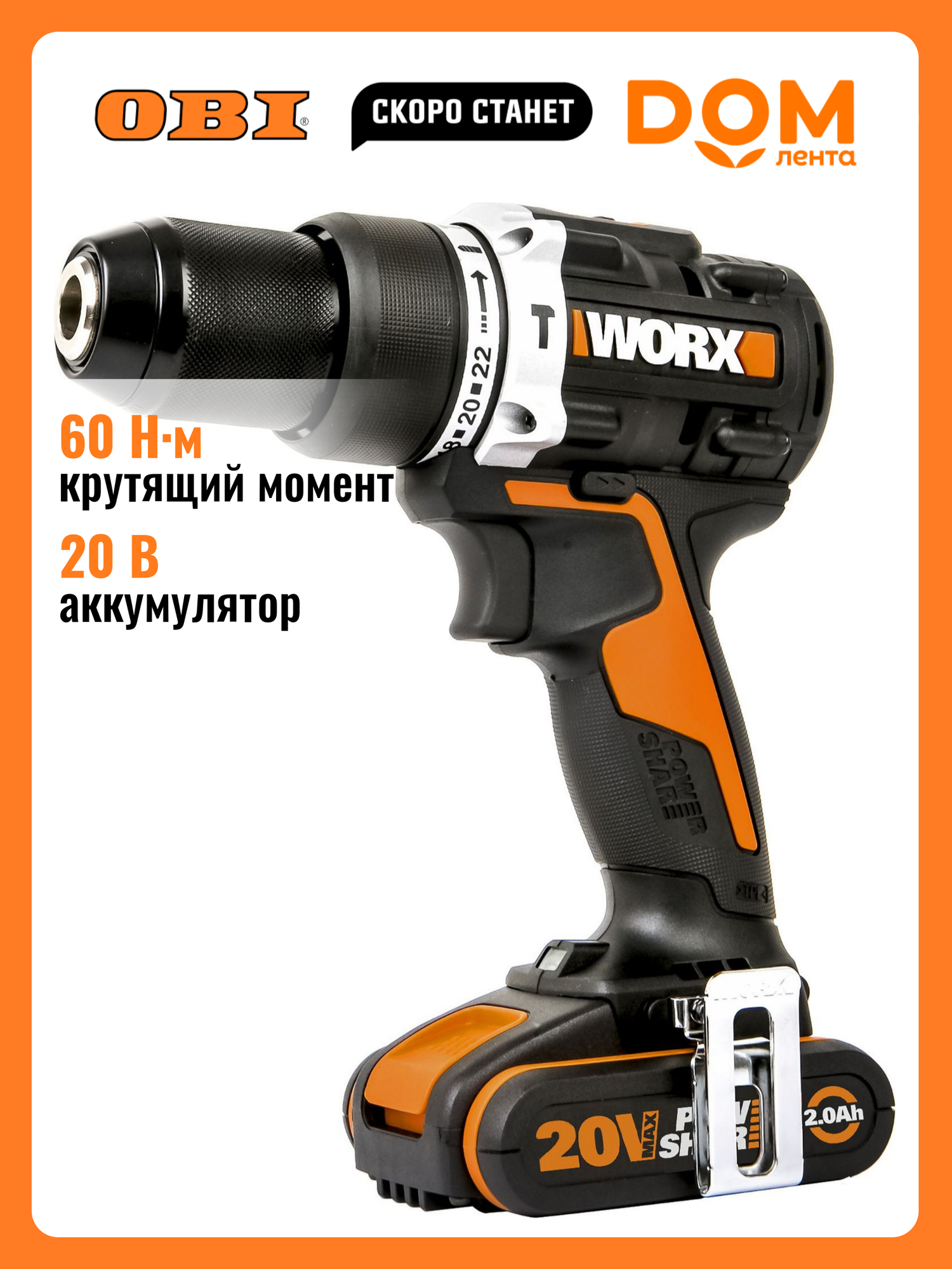 Дрель-шуруповёрт ударный Worx WX352 PowerShare, 20 V, 60 Nm, 2Ач, с кейсом