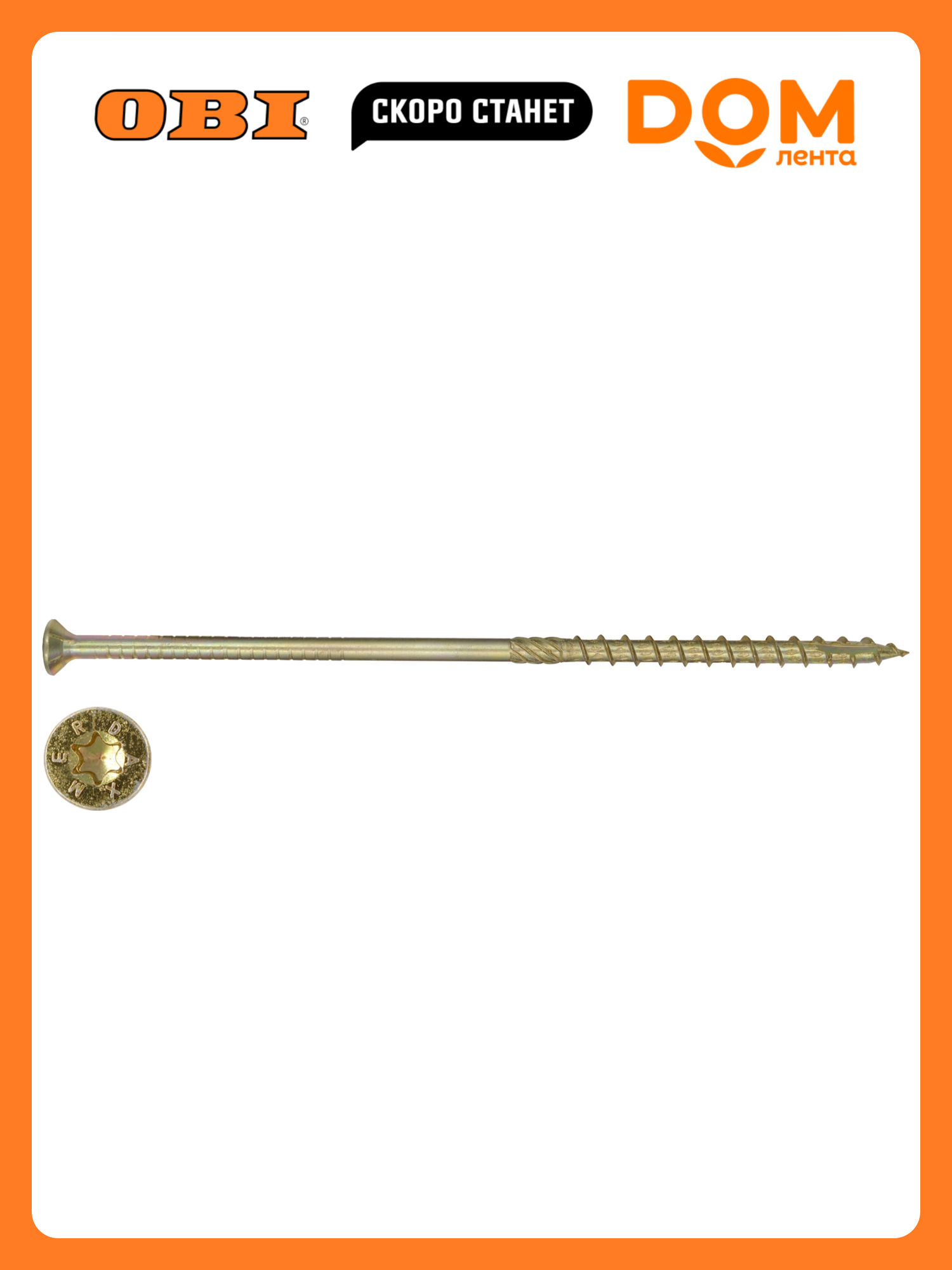 Шуруп конструкционный, для дерева, потай TX40, ж/п 8Х160 1шт