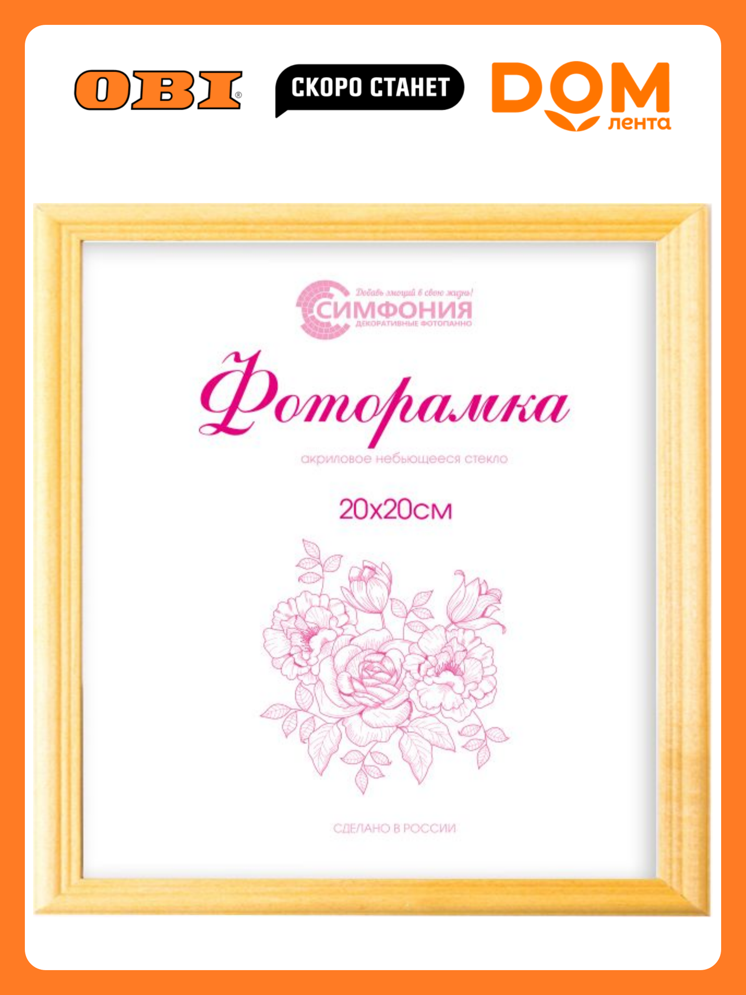 Фоторамка деревянная Симфония орех 20х20