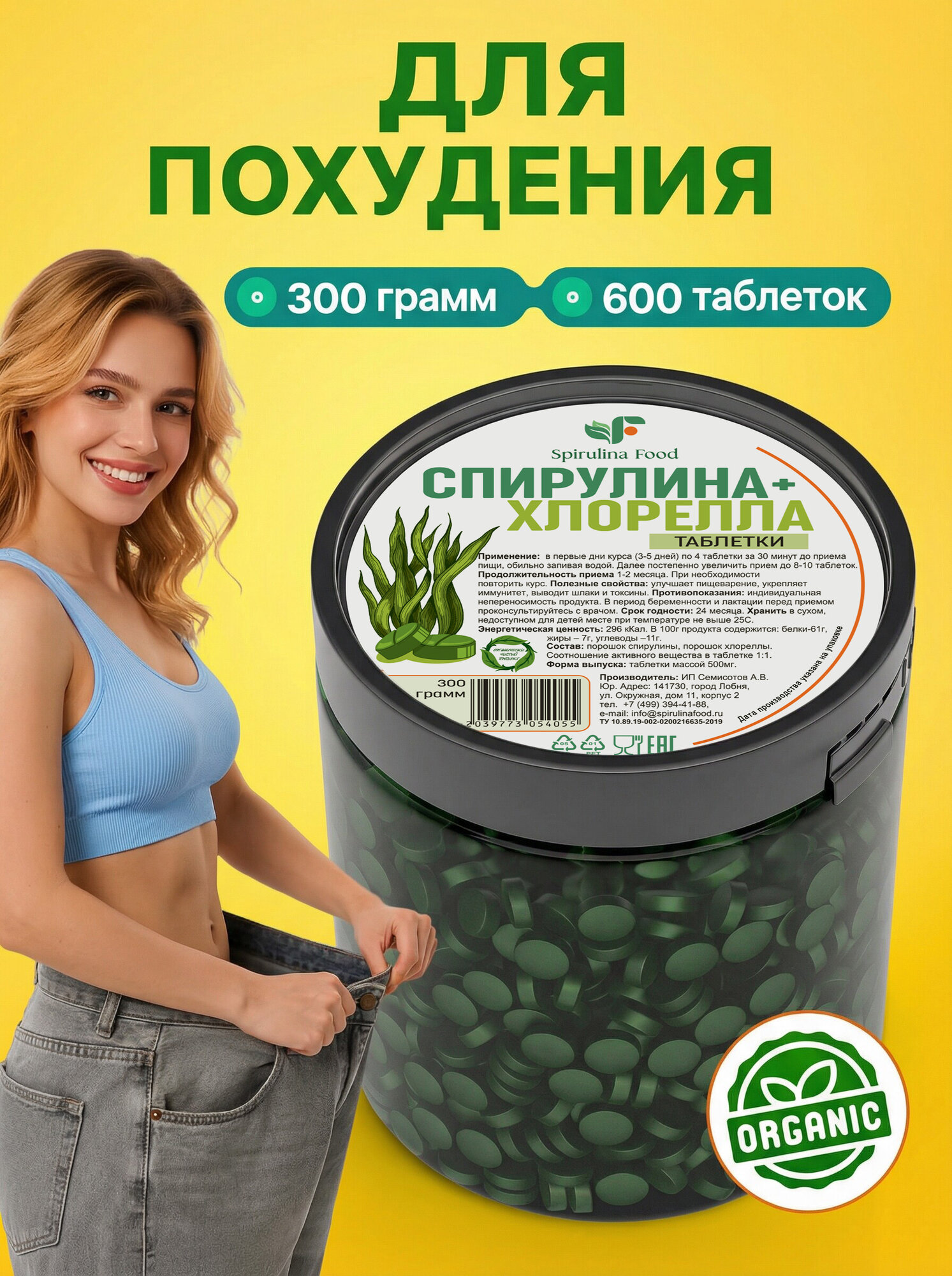 Спирулина и Хлорелла 600 шт. Таблетки для очищения и детокса организма 300 г банка, без ГМО