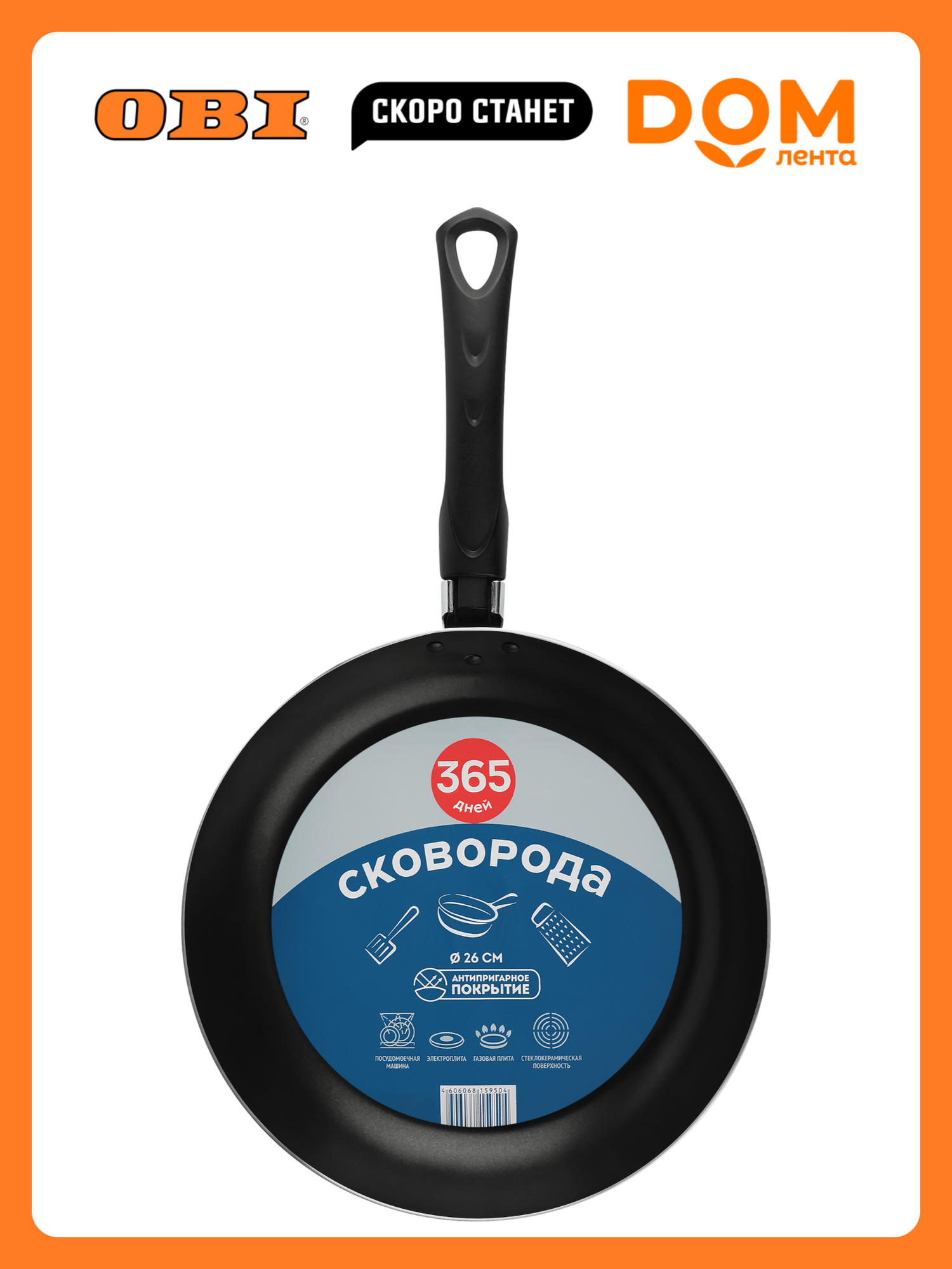 Сковорода отличная цена/365 дней 26см Арт. P13126