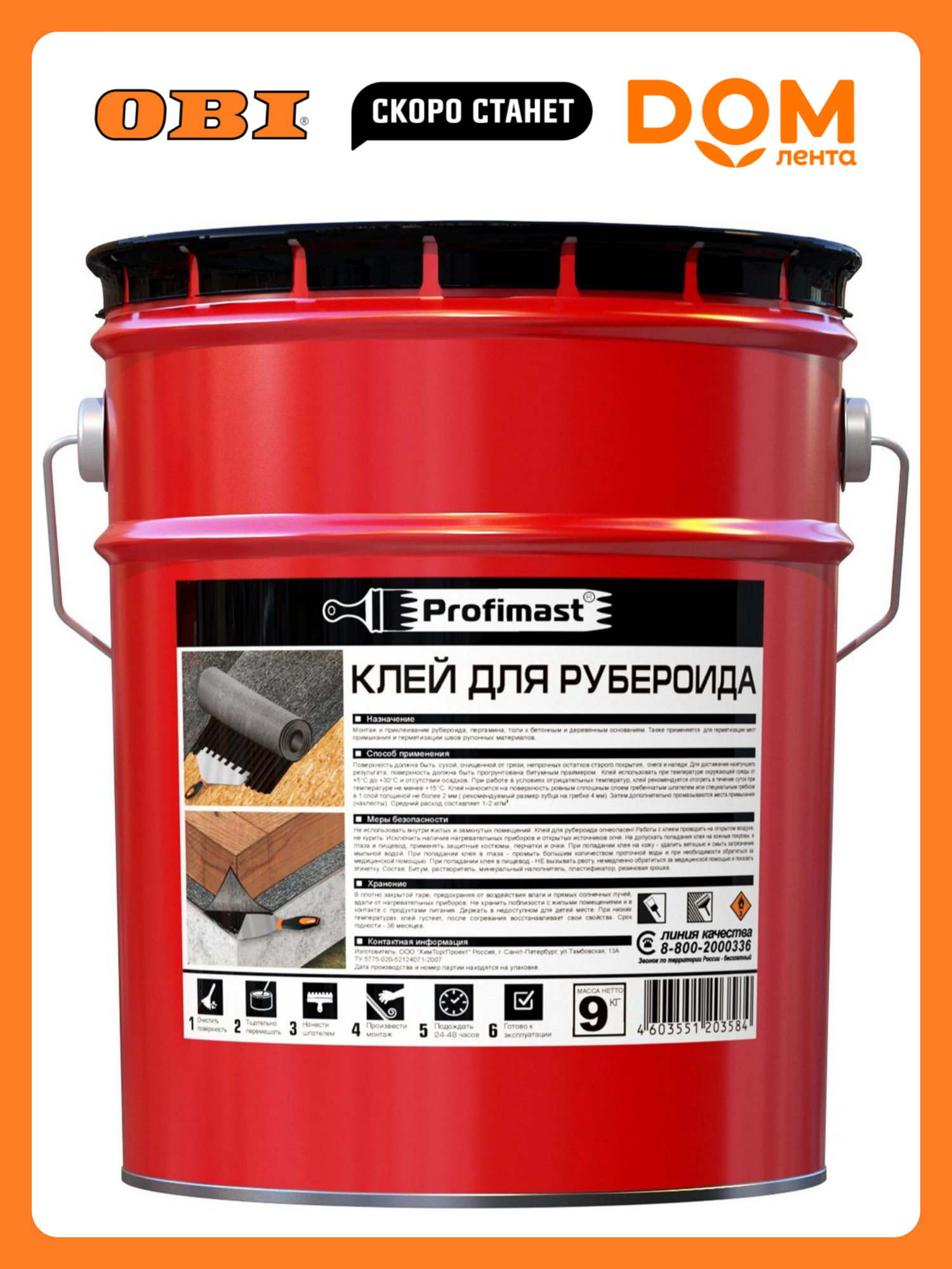 Клей для рубероида Profimast 10 л