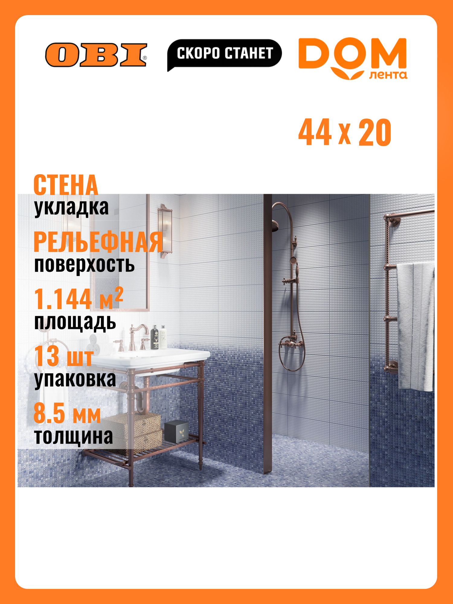 Настенная плитка Cersanit Hammam, многоцветная, рельефная, 20x44, 13 шт.