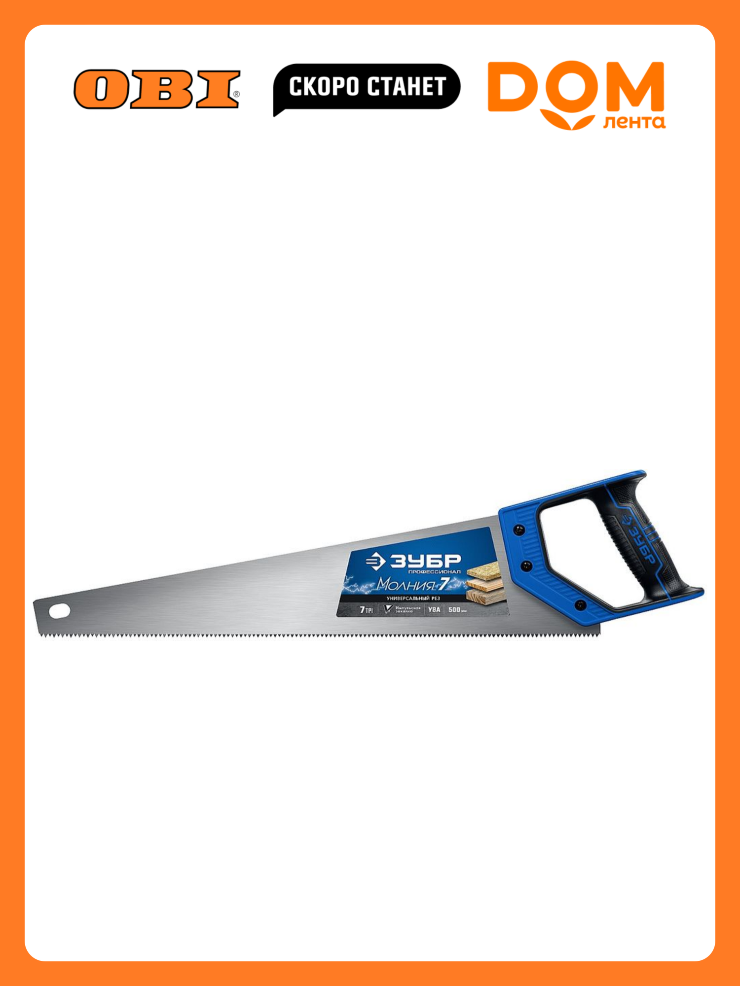 Ножовка ЗУБР 7TPI 2D, 500мм, по дереву, фиксированная ручка, тефлоновое покрытие