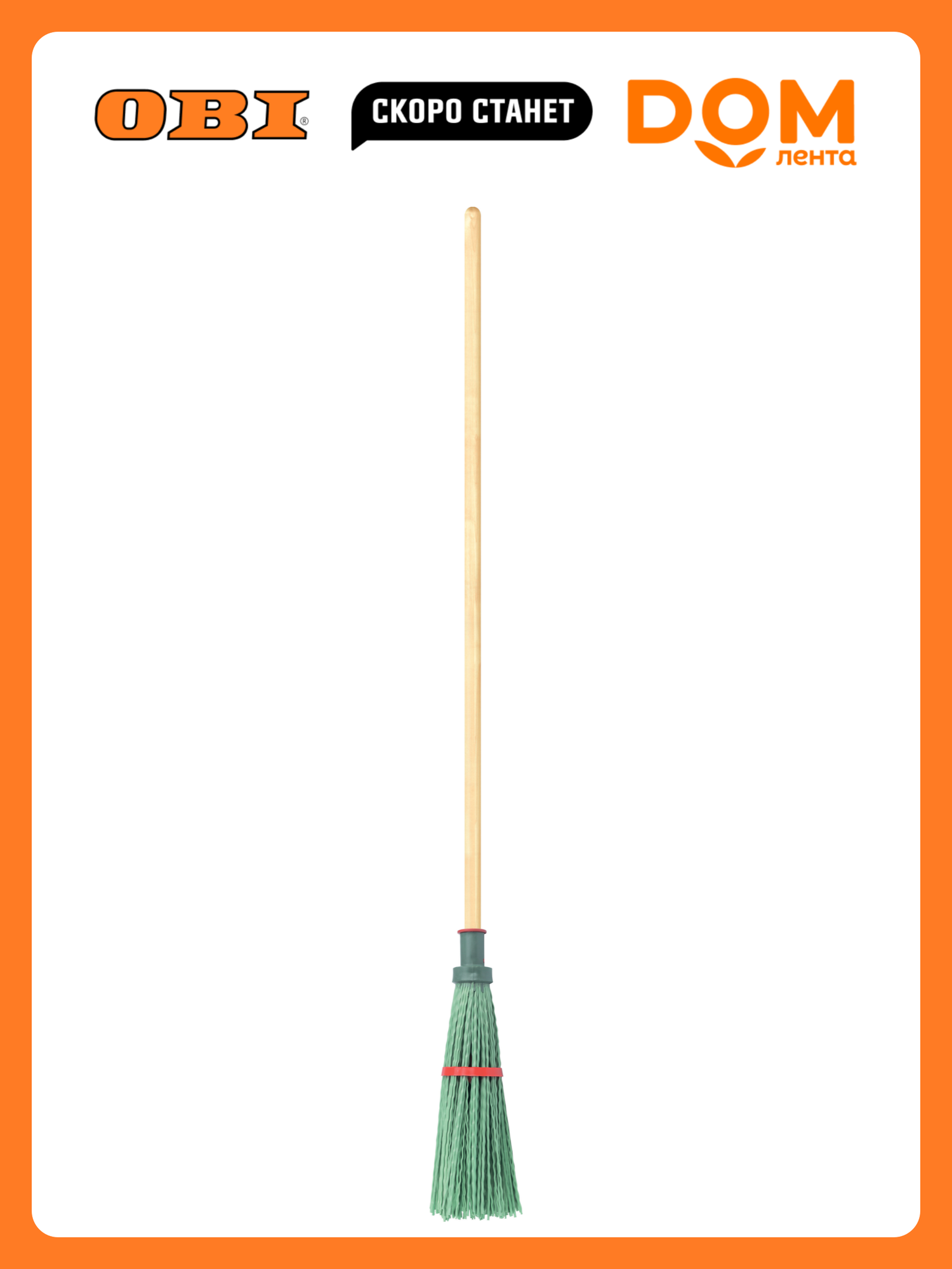 Метла Сибртех с черенком 190х380 мм