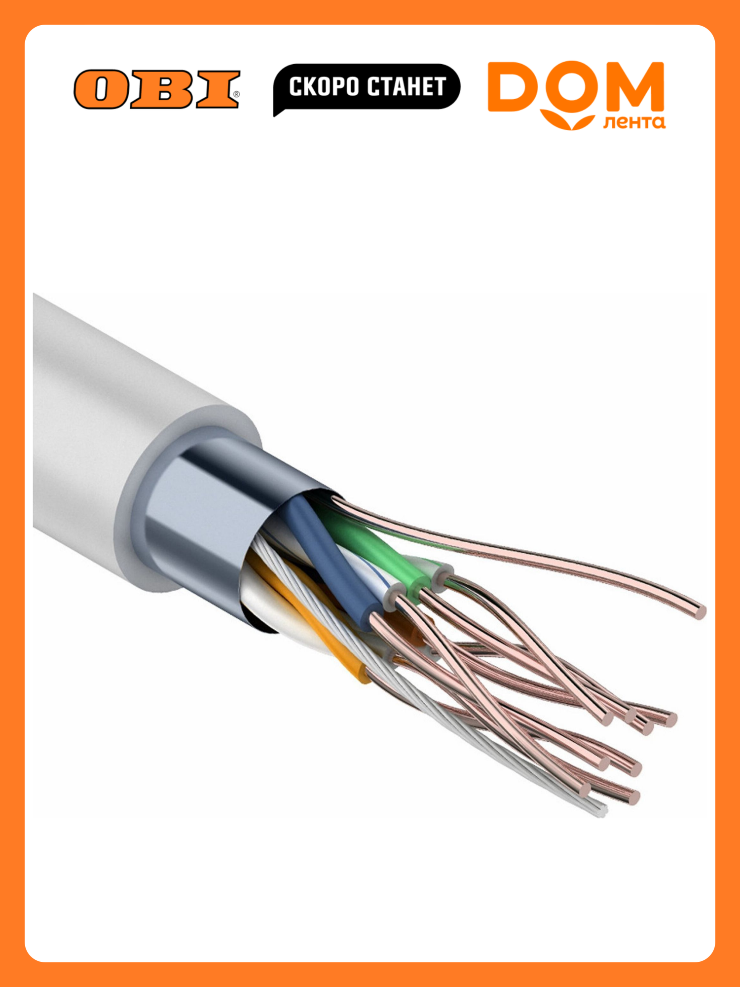 Кабель сетевой PROconnect FTP 8x0,48 кв. мм 25 м