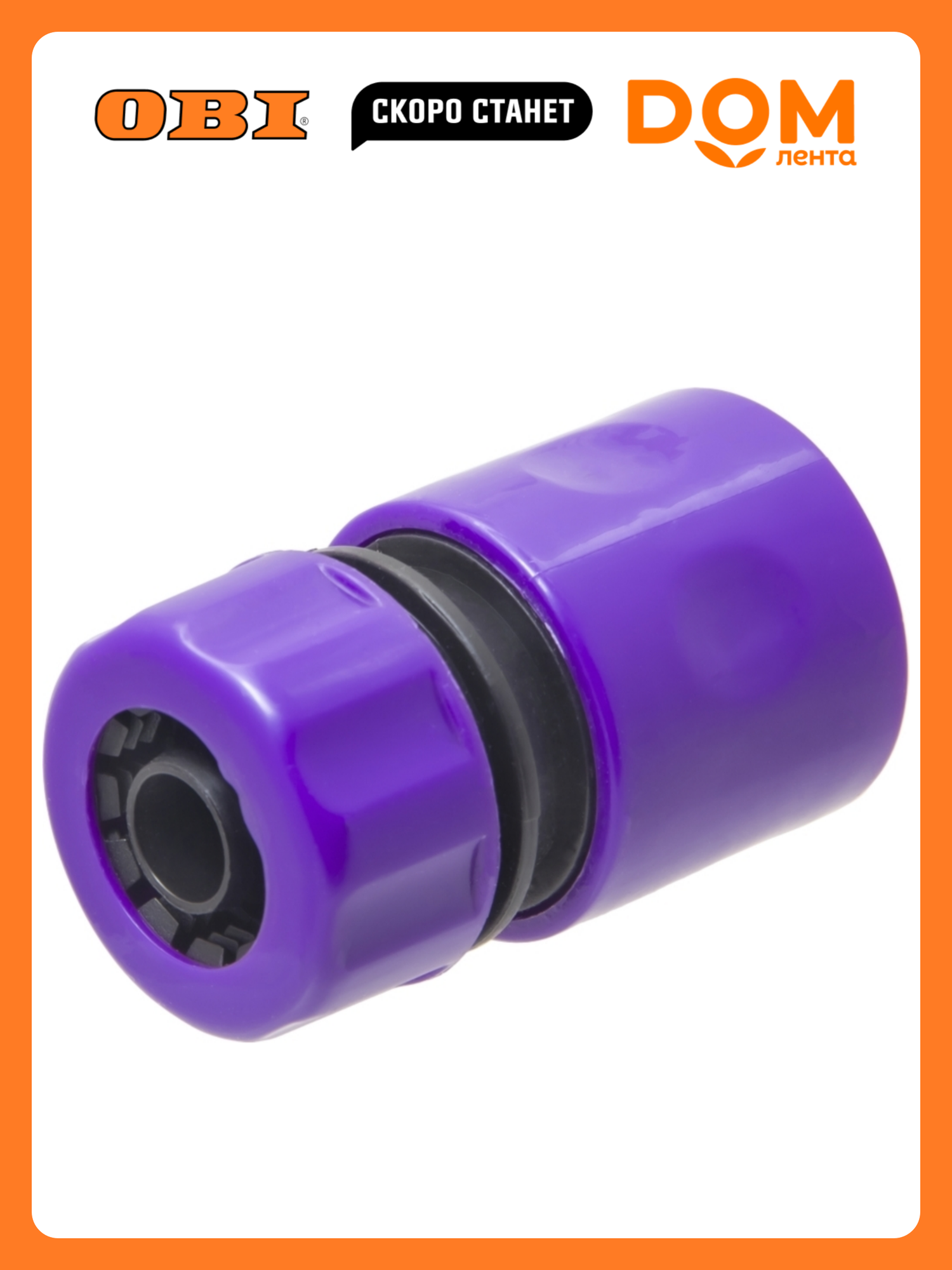 Соединитель для шланга без аквастопа MasterProf 1/2" ДС.070885