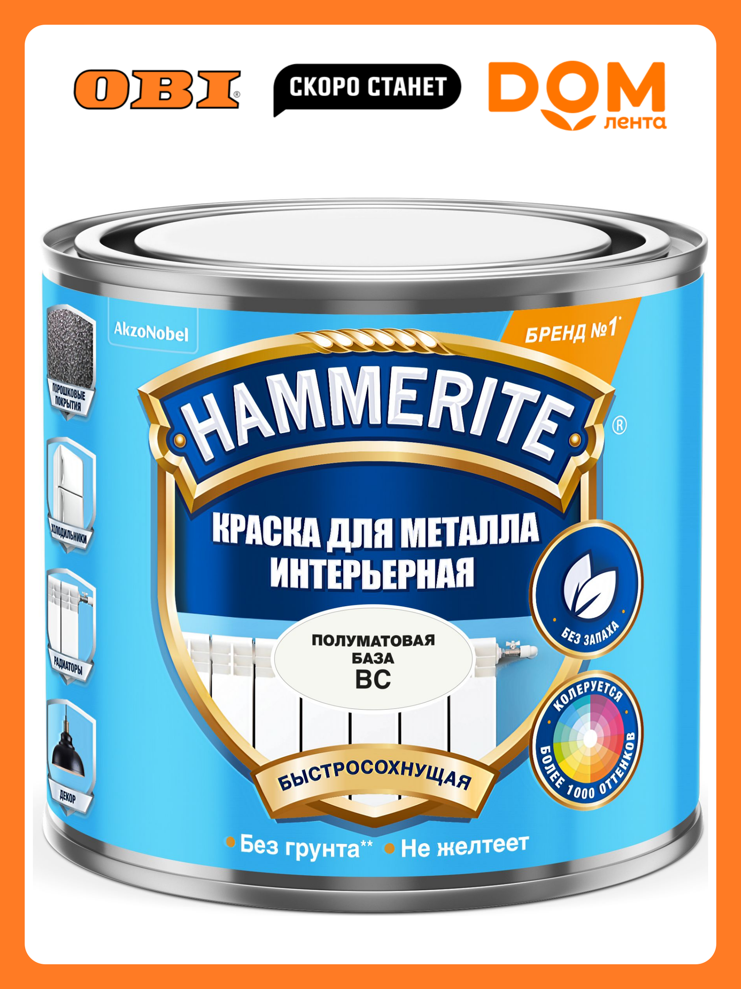 Краска для металла интерьерная Hammerite BC 0,5 л