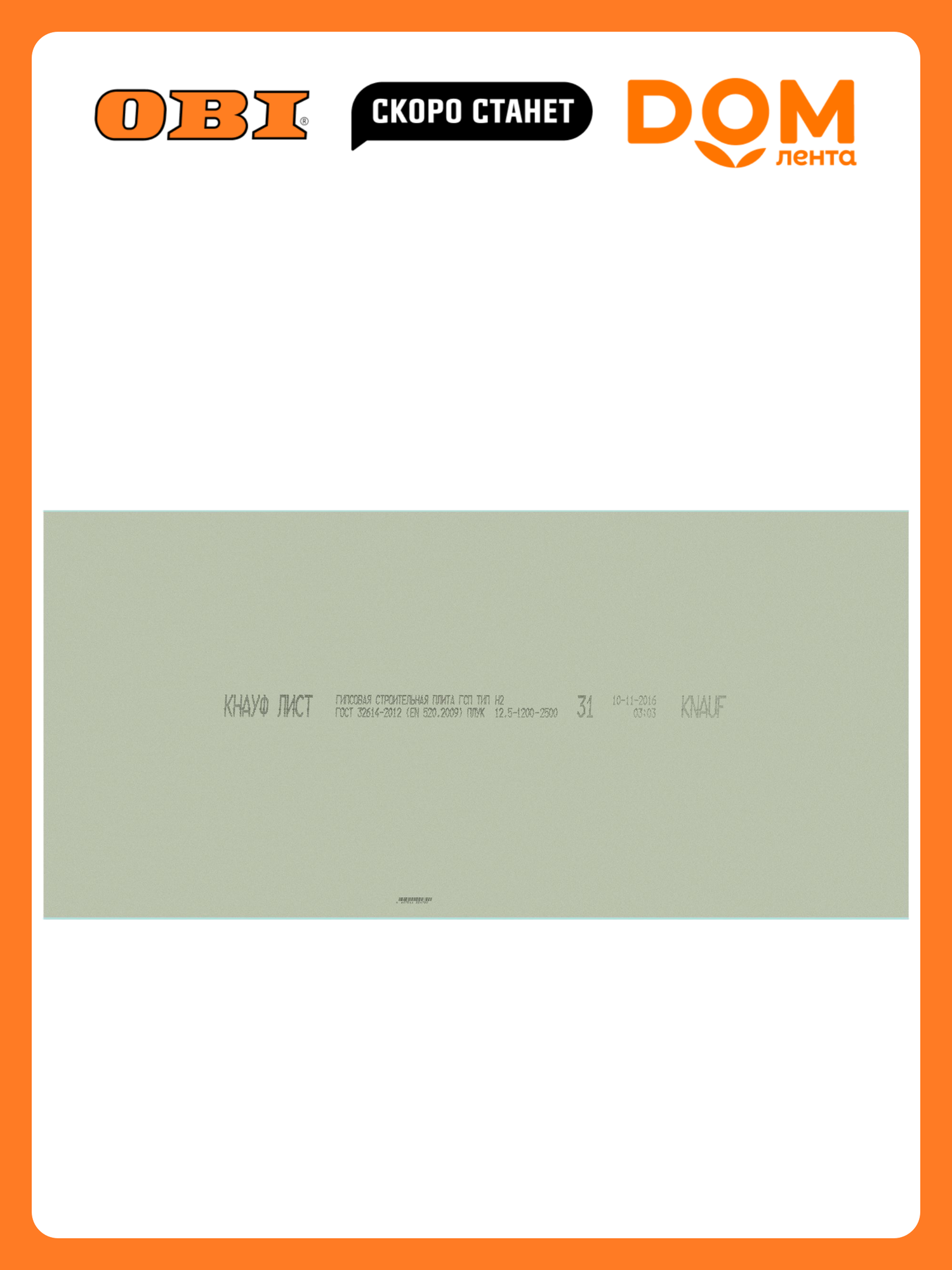 Гипсокартон Knauf, влагостойкий, полукруглая кромка, 2500 x 1200 x 12,5мм