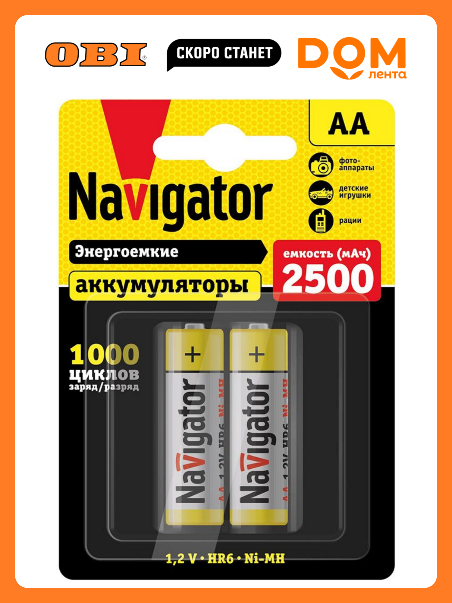 Аккумулятор Navigator AA, Ni-MH, 2500 мАч, 1000 циклов, серебристый