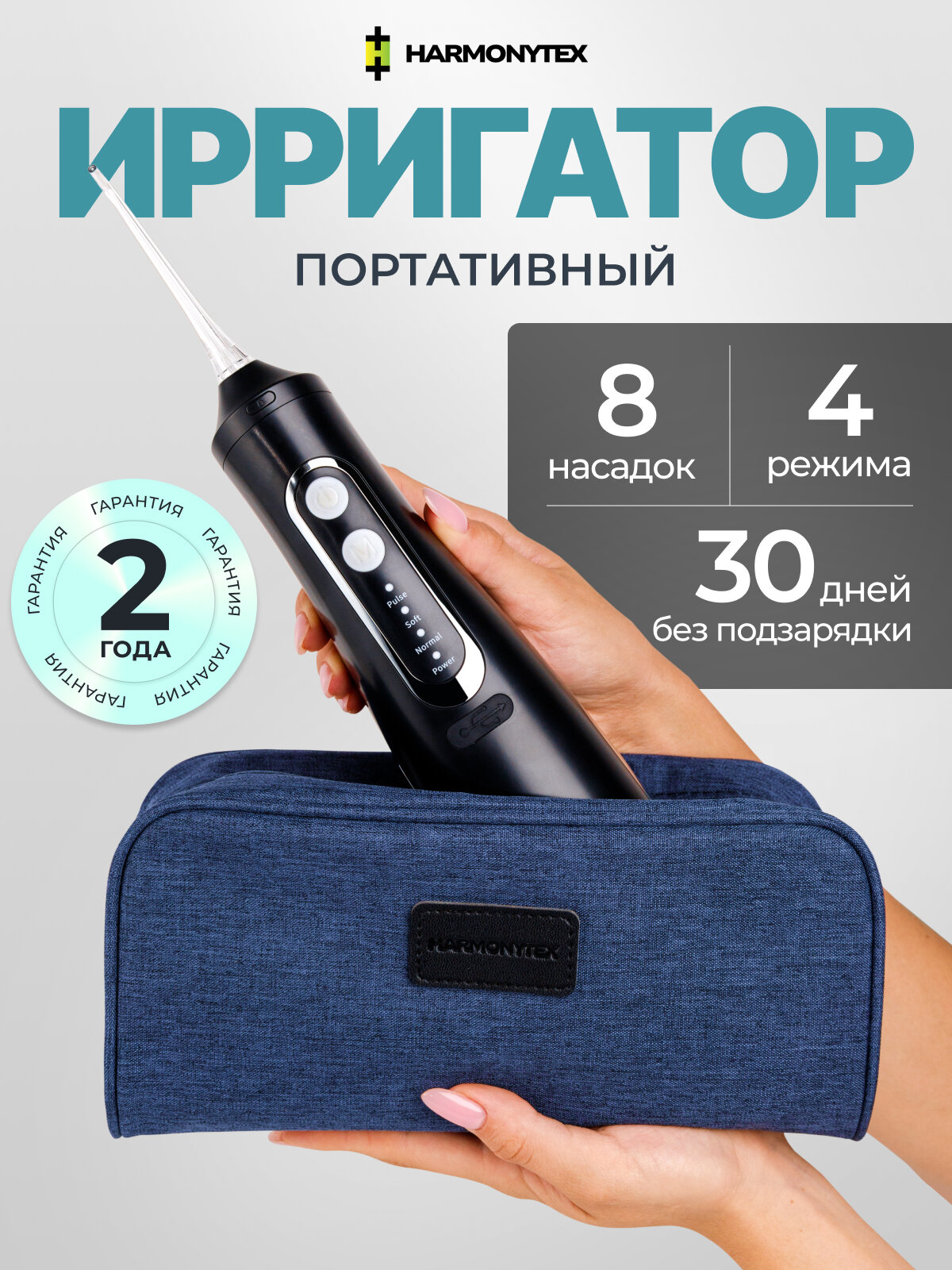 Ирригатор для зубов портативный Harmonytex, 8 насадок, 4 режима